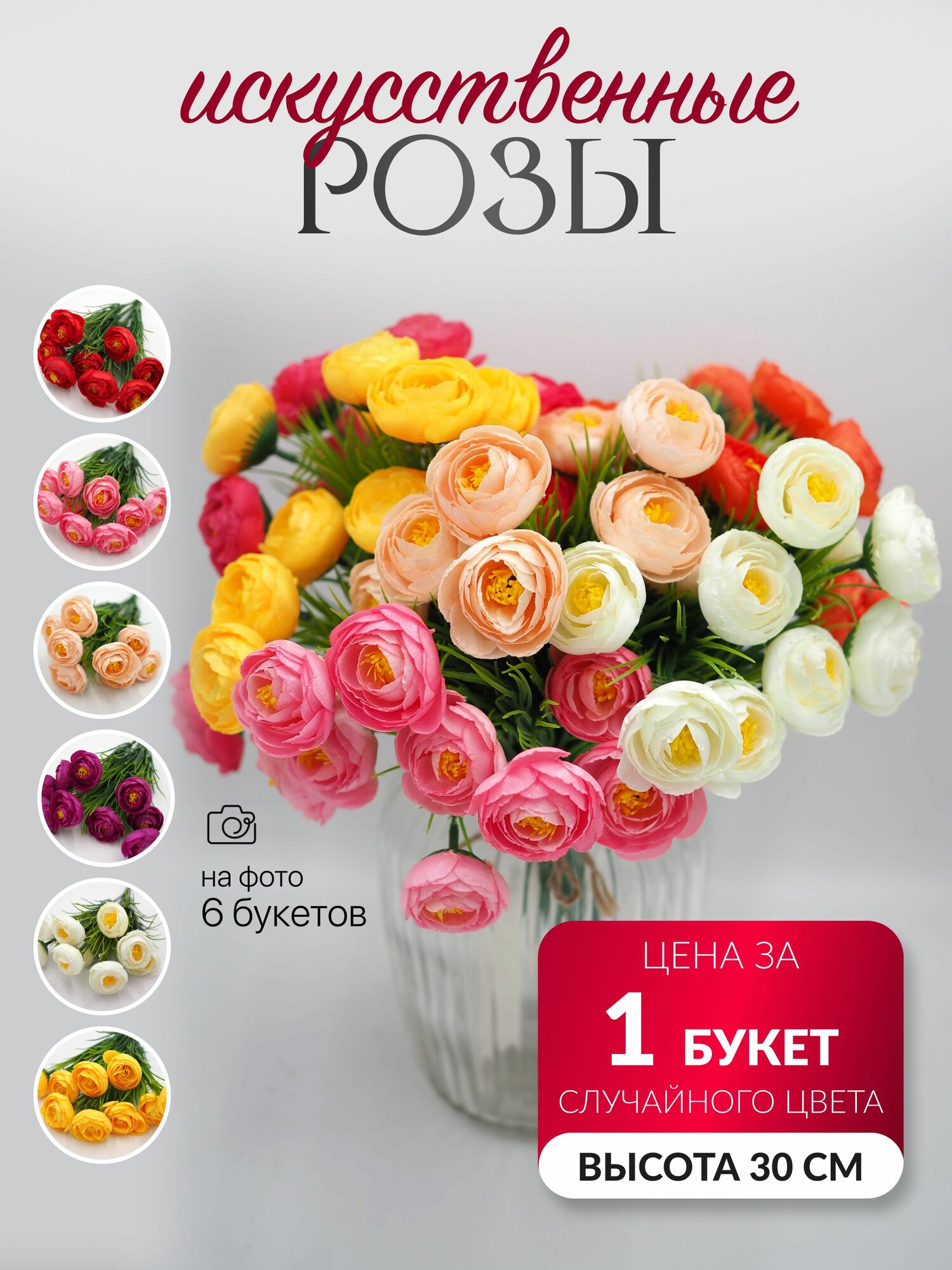 Пионовидные розы CV83 (1 букет) 30 см / Искусственные цветы для декора, букет на кладбище, цвeт cлучайный