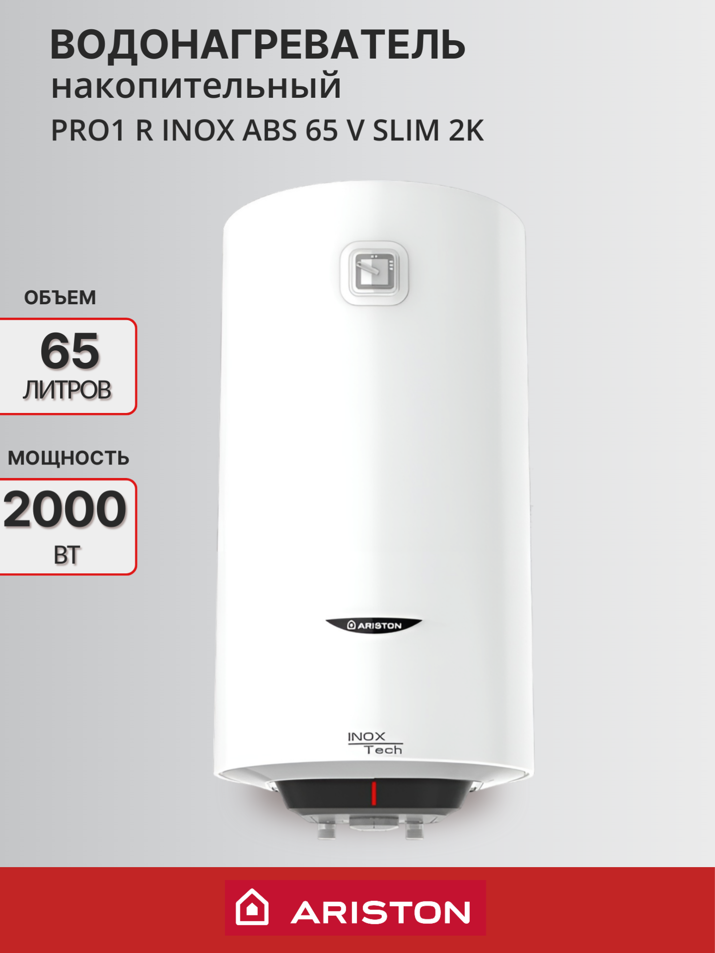 Водонагреватель ARISTON PRO1 R INOX ABS 65V SLIM 65л (нержавеющая сталь)