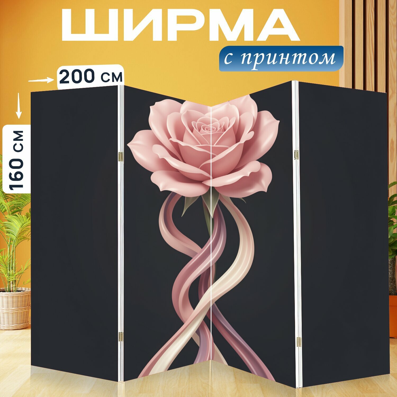 Ширма "Розовый цветок с лентами. Нежный декоративный бутон в пастельно-розовых и кремовых оттенках с изящными." перегородка для зонирования комнаты с принтом 200x160 см. на холсте