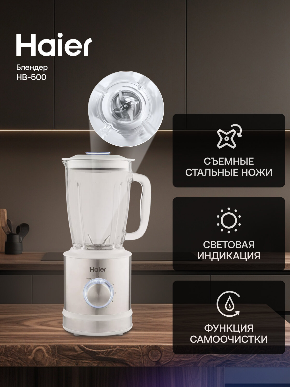 Блендер Haier HB-500, погружной, 1200 Вт, 5 скоростей, серебристый — фото 1