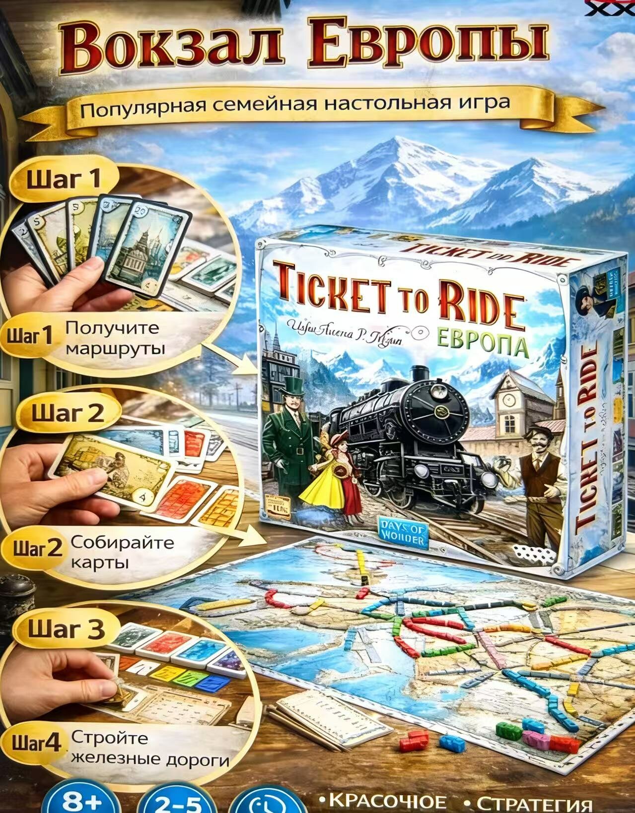Настольная игра Ticket to Ride "Европа" 3-е изд, для всей семьи