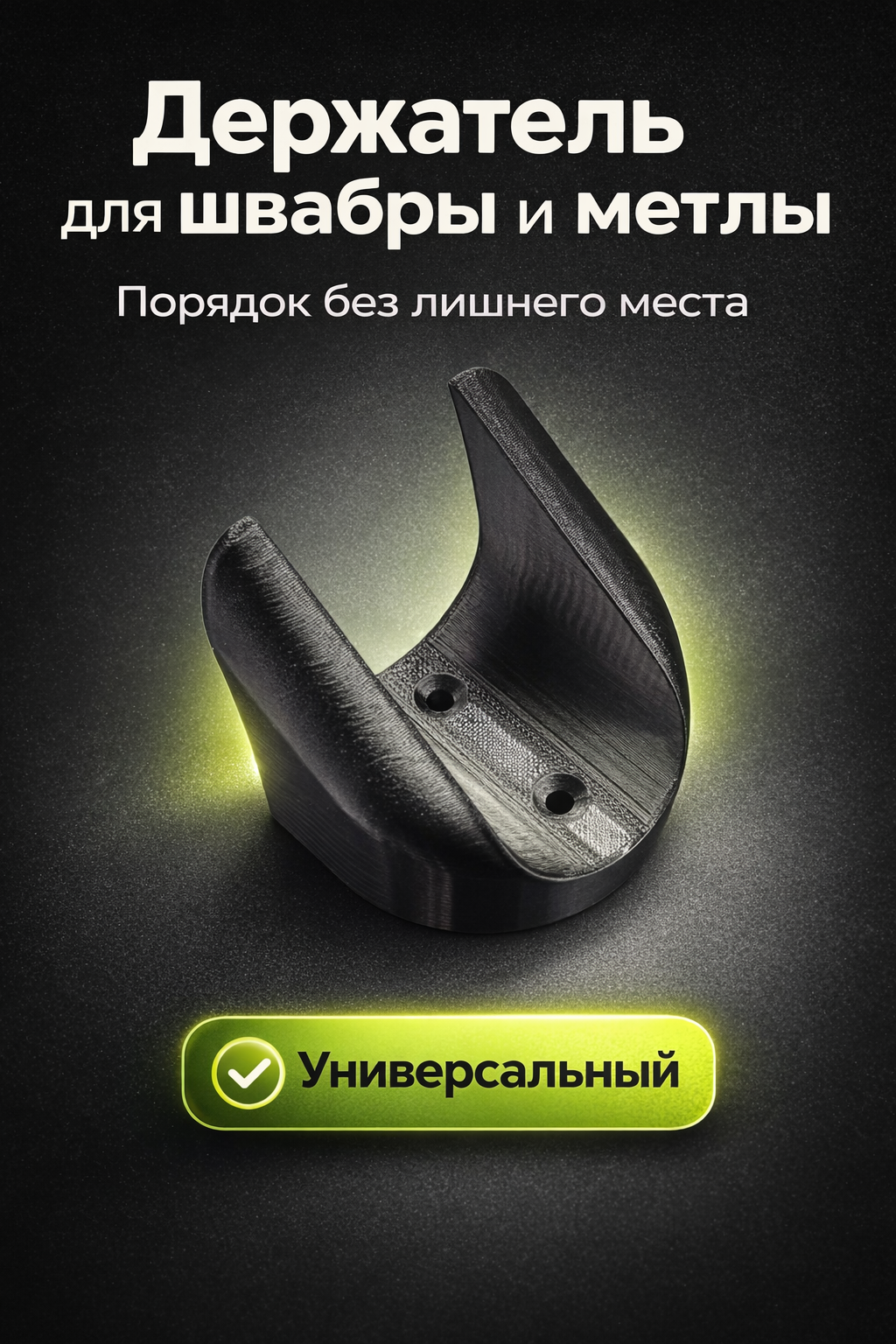 Прочный настенный держатель для метлы, швабры, граблей и инвентаря