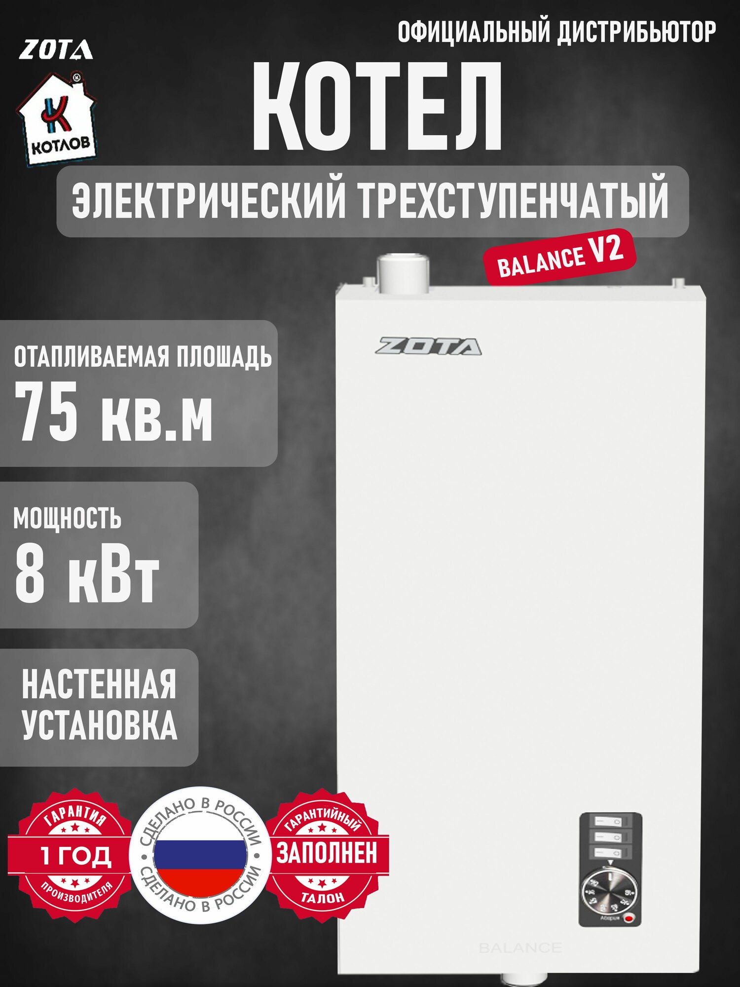Котел электрический Zota Balance V2 7,5 (8 кВт), 220/380В