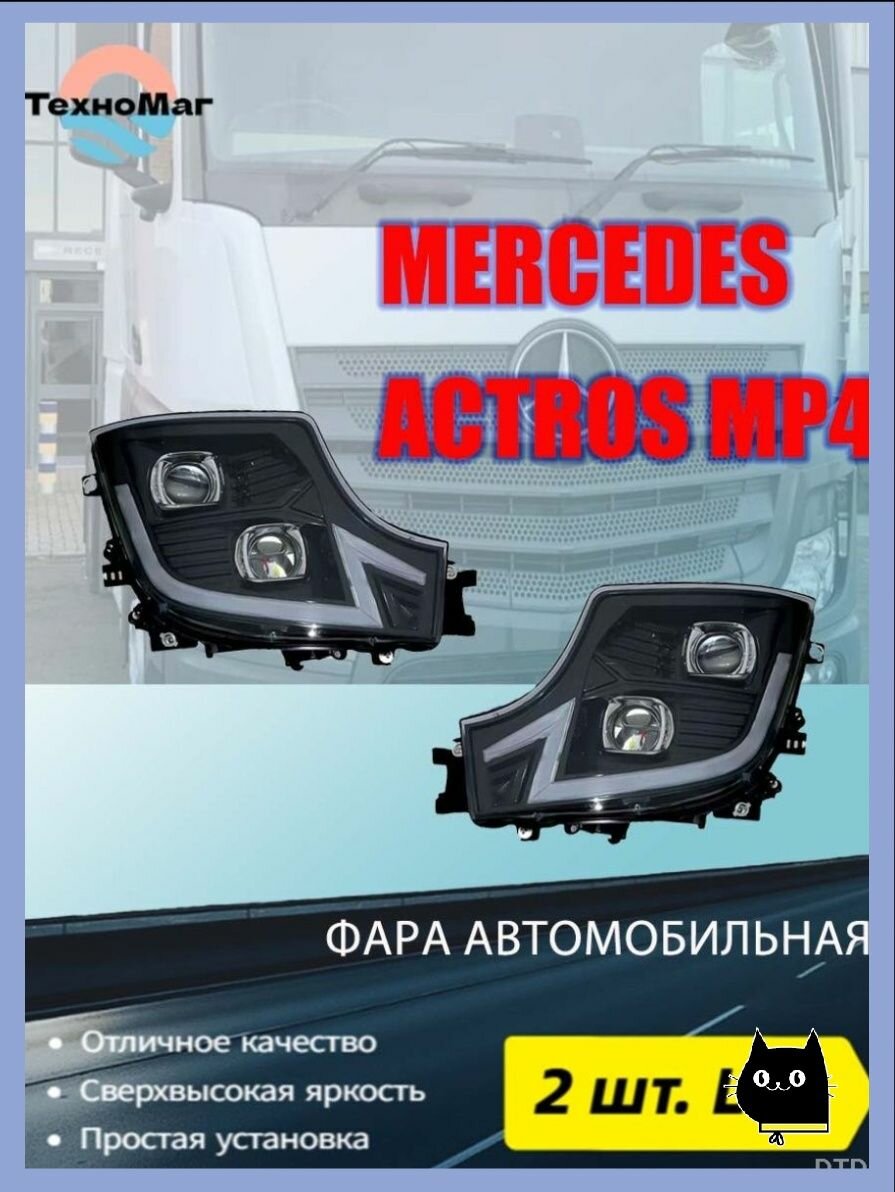 Фары автомобильные