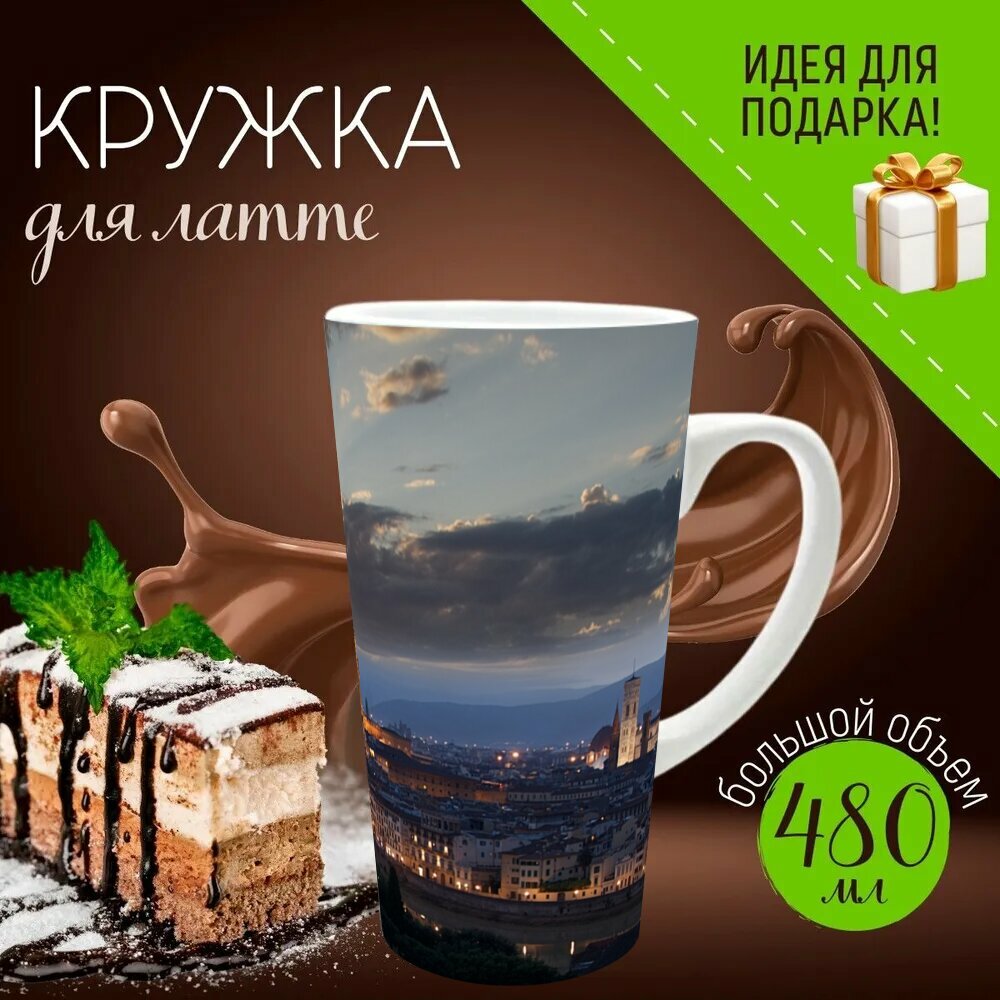 Кружка латте керамическая большая для чая и кофе с прикольным принтом "Италия, флоренция, тоскана" 500 мл.