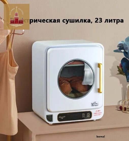Электросушилка