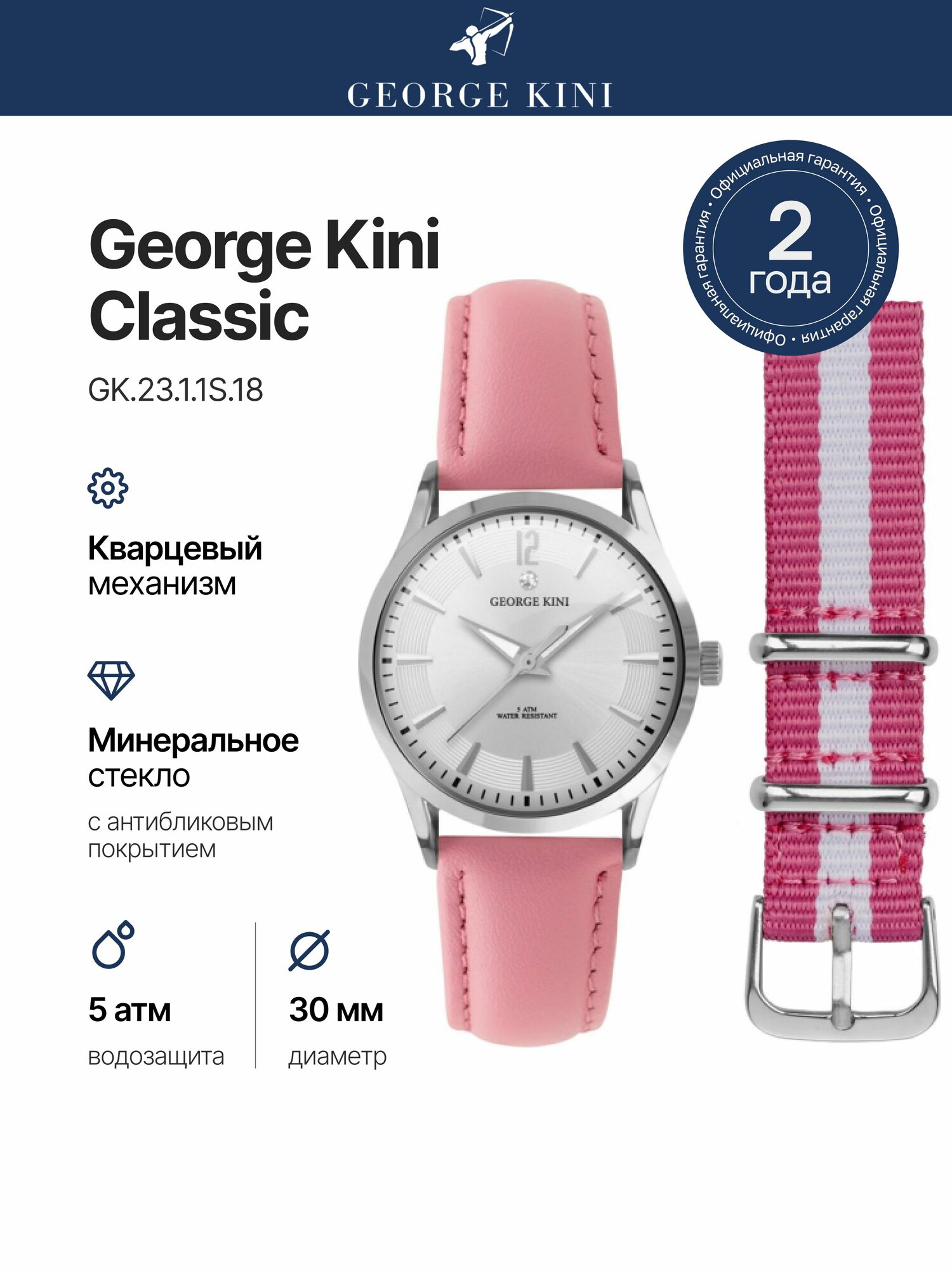 Наручные часы