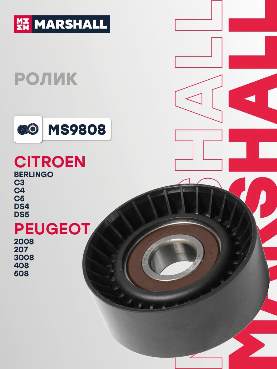 Ролик приводного ремня Citroen Berlingo II 08- / C5 III 08-, Peugeot 207 06- / 308 I, II 07- / Partner II, Marshall MS9808