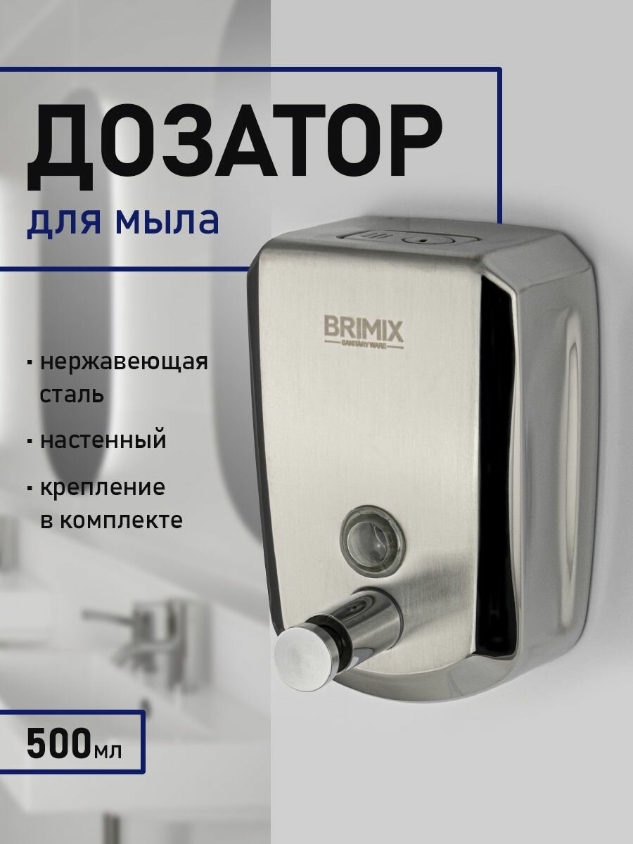 Дозатор жидкого мыла настенный, металлический, с глазком, из нержавеющей стали марки 201, на 500 мл