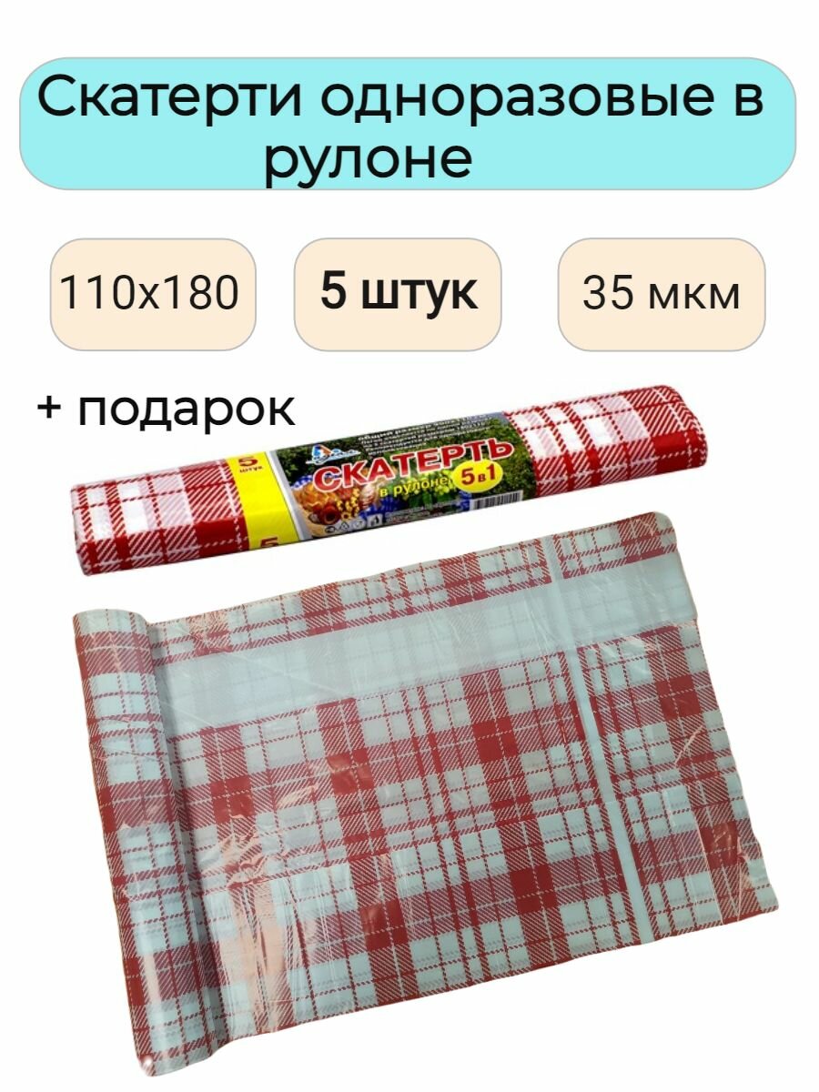 Артпласт Скатерть одноразовая длина 180 см, ширина 110 см.