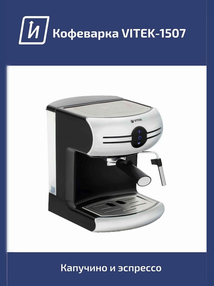 Кофеварка VITEK-1507 1050Вт