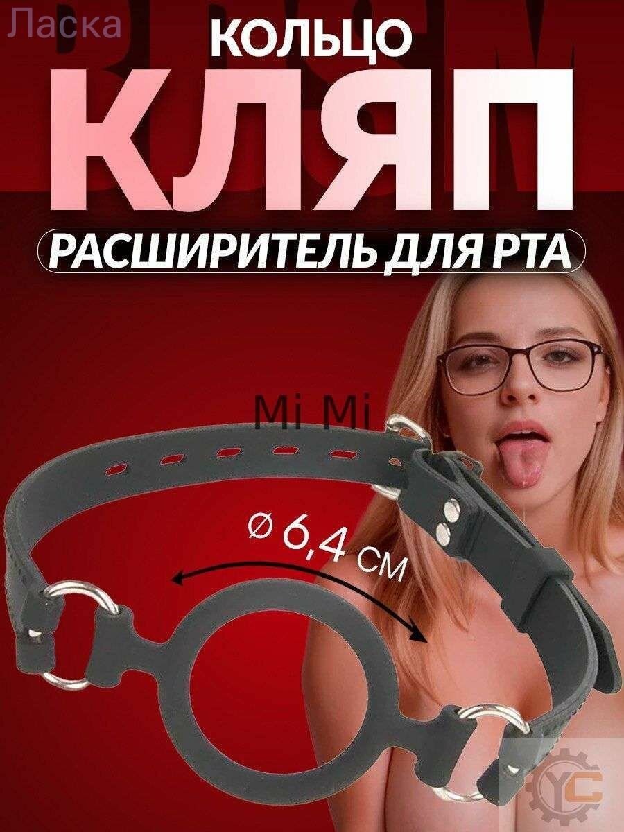 Аксессуар БДСМ