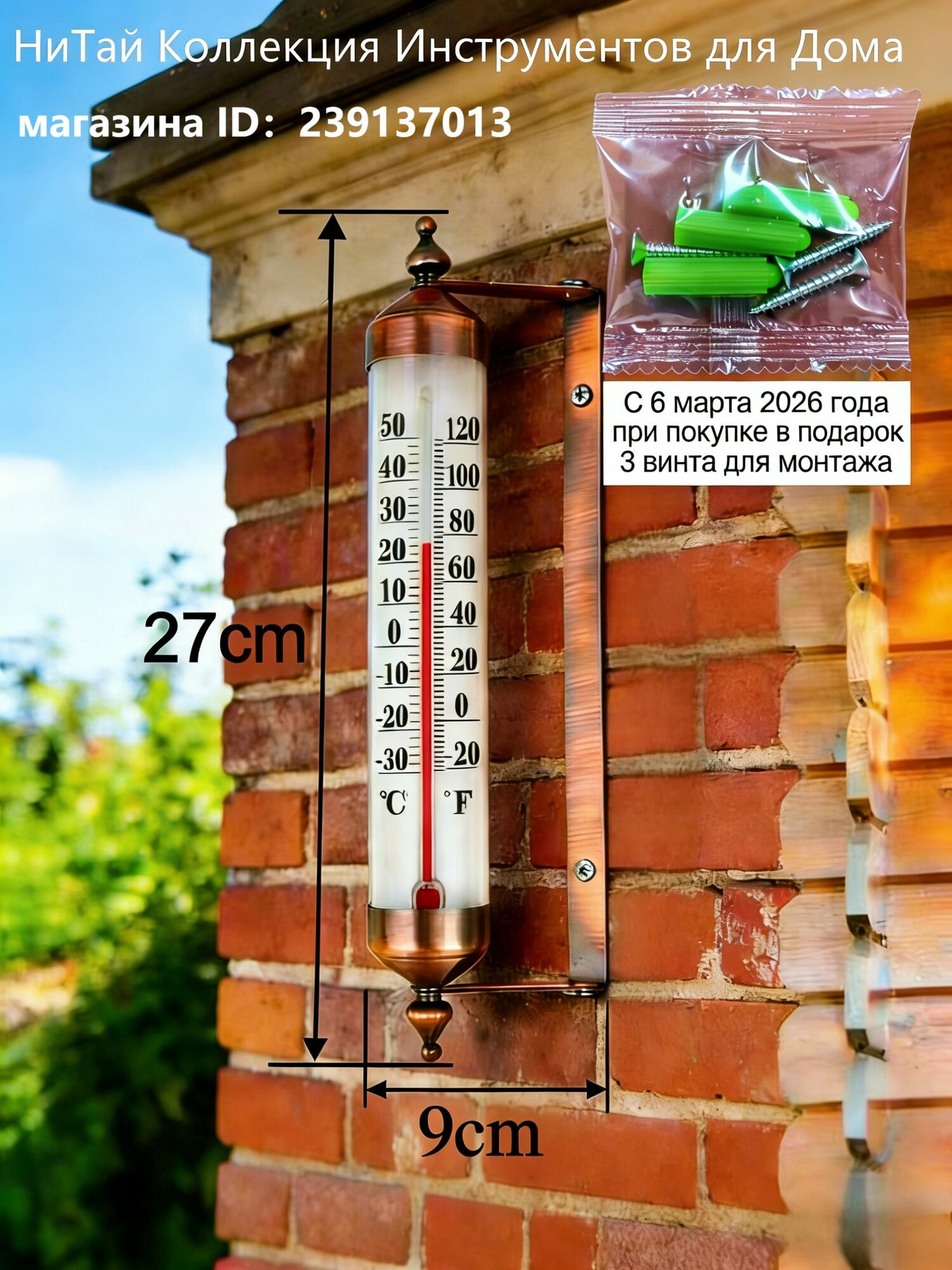 Термометр настенный уличный ZM1081, медный корпус, двойная шкала -30 C до +50 C
