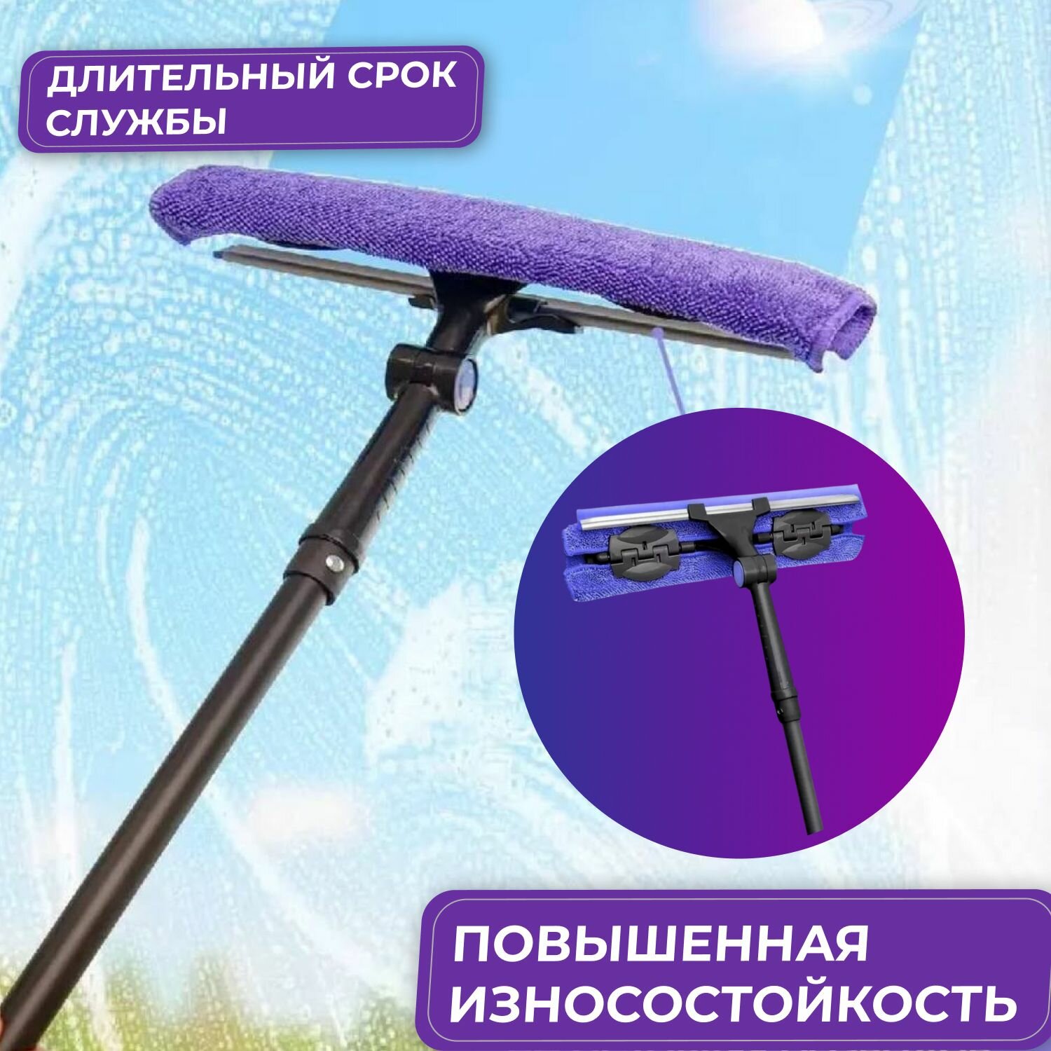 Швабра Для мытья окон, пола, потолка с телескопической ручкой, Стекломой с водосгоном, Стеклоочиститель с насадкой из микрофибры