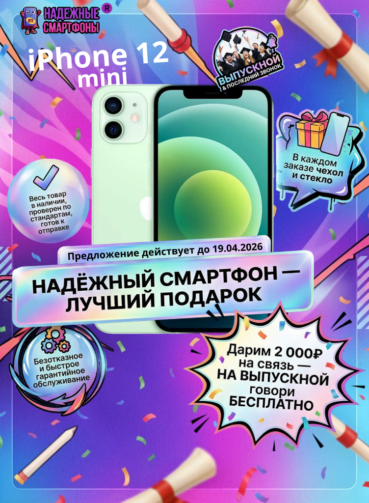 Смартфон Apple iPhone 12 mini 256 ГБ, NFC, экран 5.4, зеленый, nano SIM