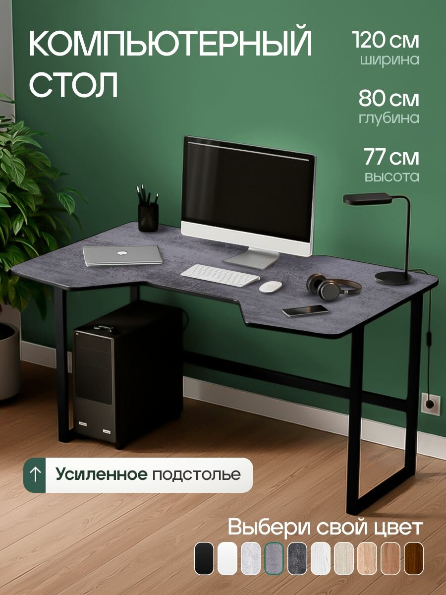 Стол компьютерный игровой/ Оксид 120х80х77