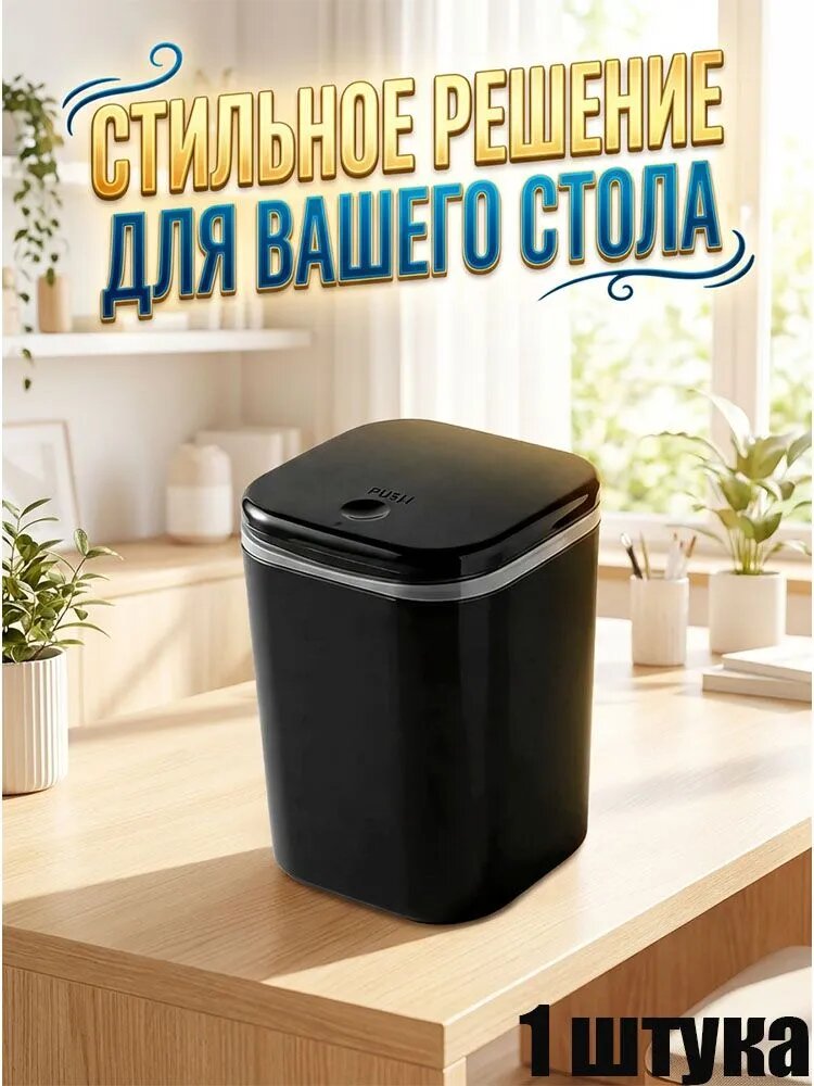 Мусорный бак полки для ванной, 2 л, 1 шт