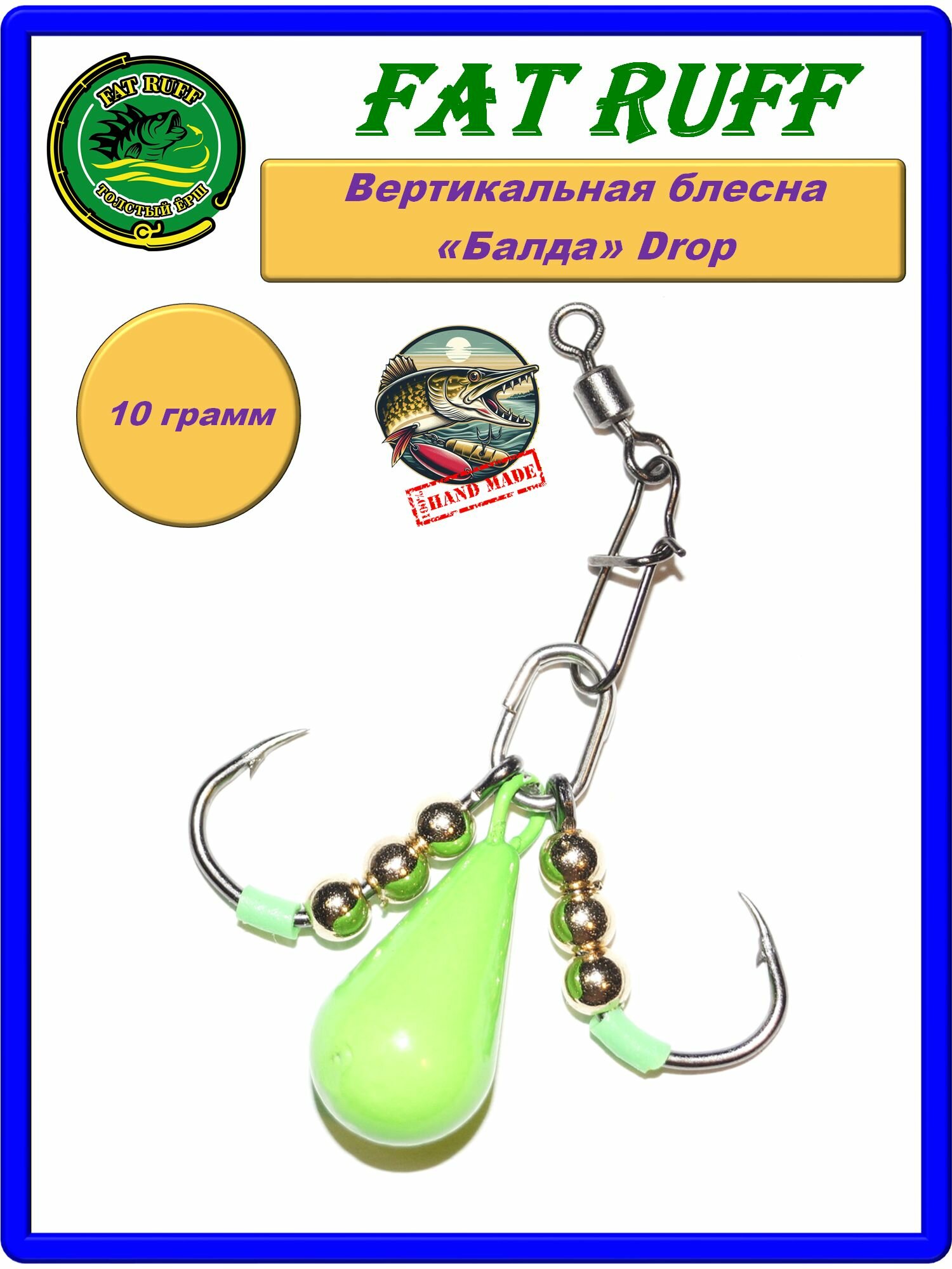 Блесна вертикальная Fat Ruff балда "Drop" - 10гр