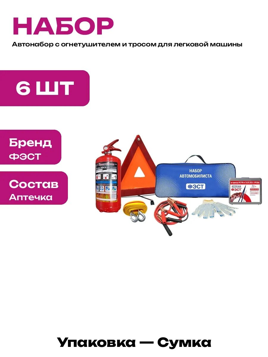 Автонабор дорожный по приказу с аптечкой и знаком в сумке