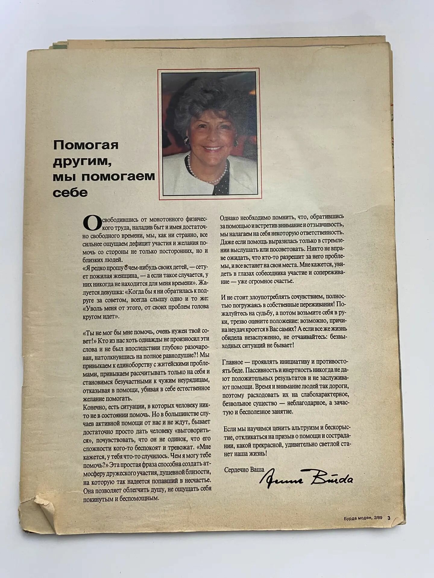 Журнал Бурда Burda Moden, №2/1989.