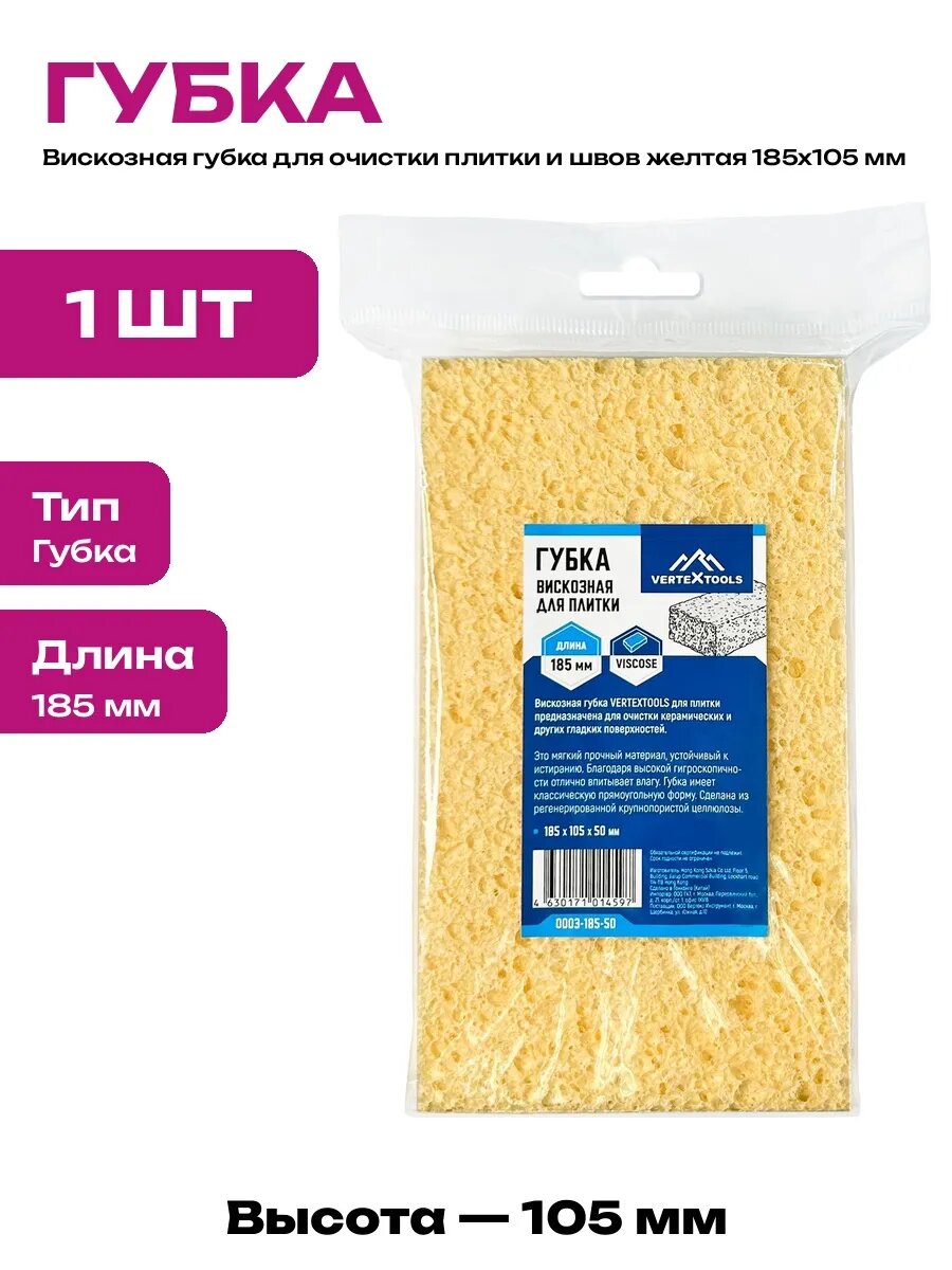 Желтая губка из вискозы для облицовочных работ 185х105х50 мм