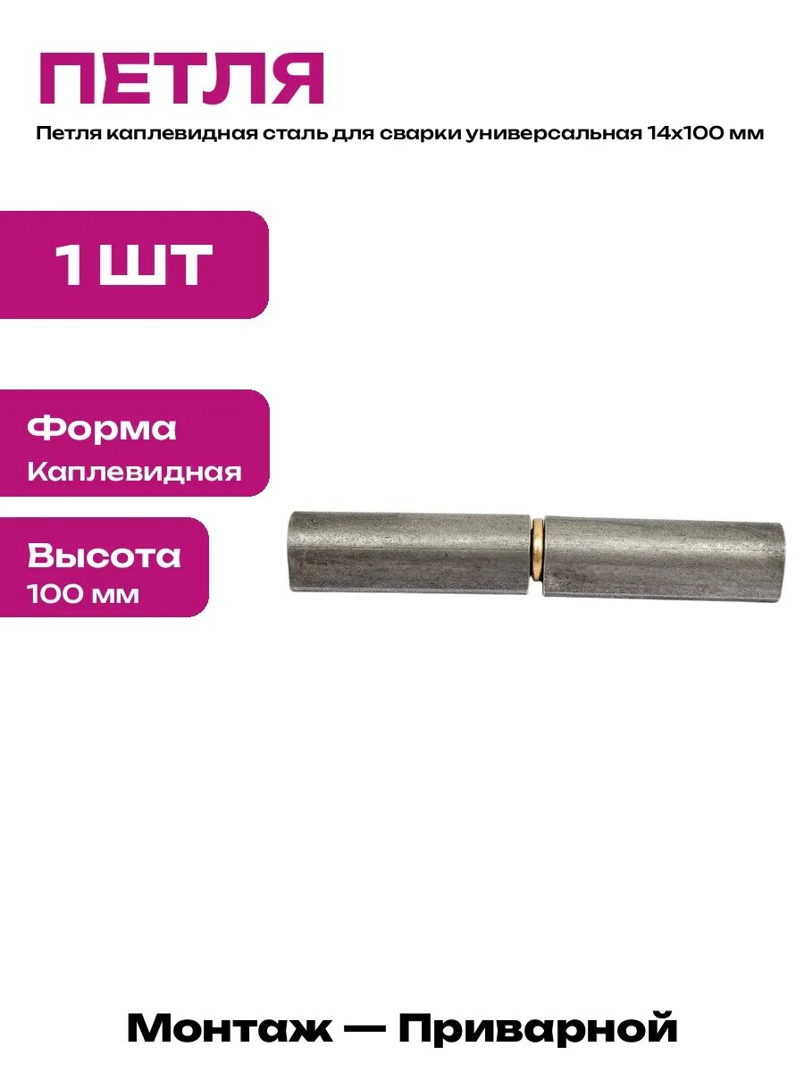 Петля для калитки приварная с подшипником стальная 100х14 мм