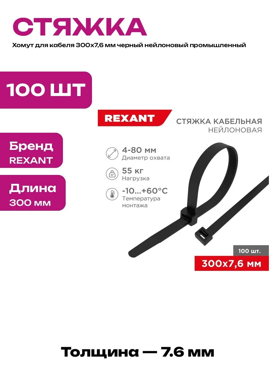 Нейлоновая стяжка 300х7,6 мм черная устойчивая к радиации УФ