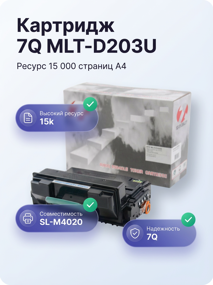 7Q Samsung MLT-D203U для SL-M4020 (15k)