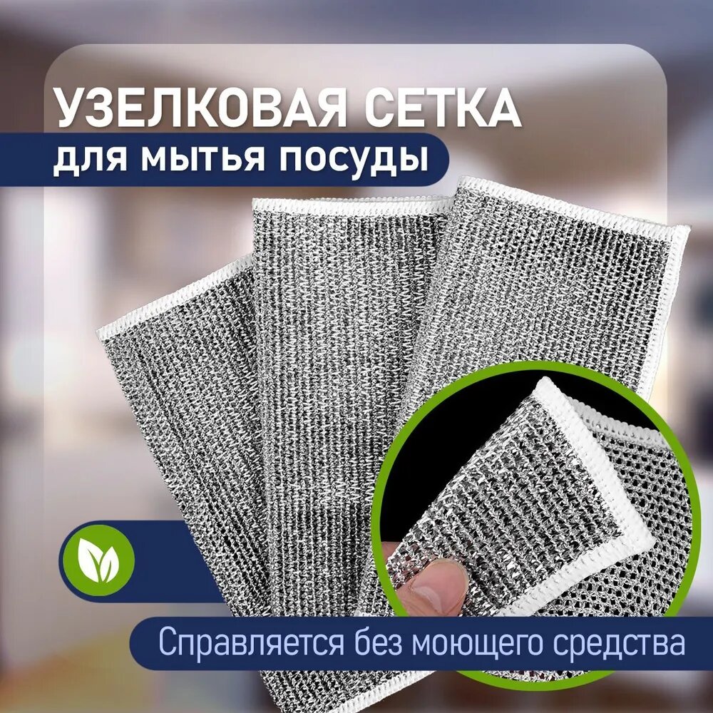 Узелковая сетка для мытья посуды. Сетка для мытья посуды, салфетки для уборки, тряпка для кухни набор 5 шт