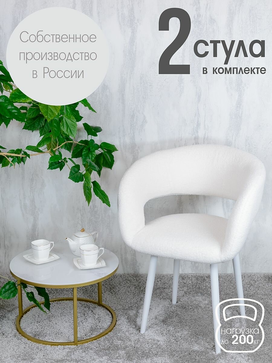 Стулья для кухни мягкие комплект Гавань 2 шт