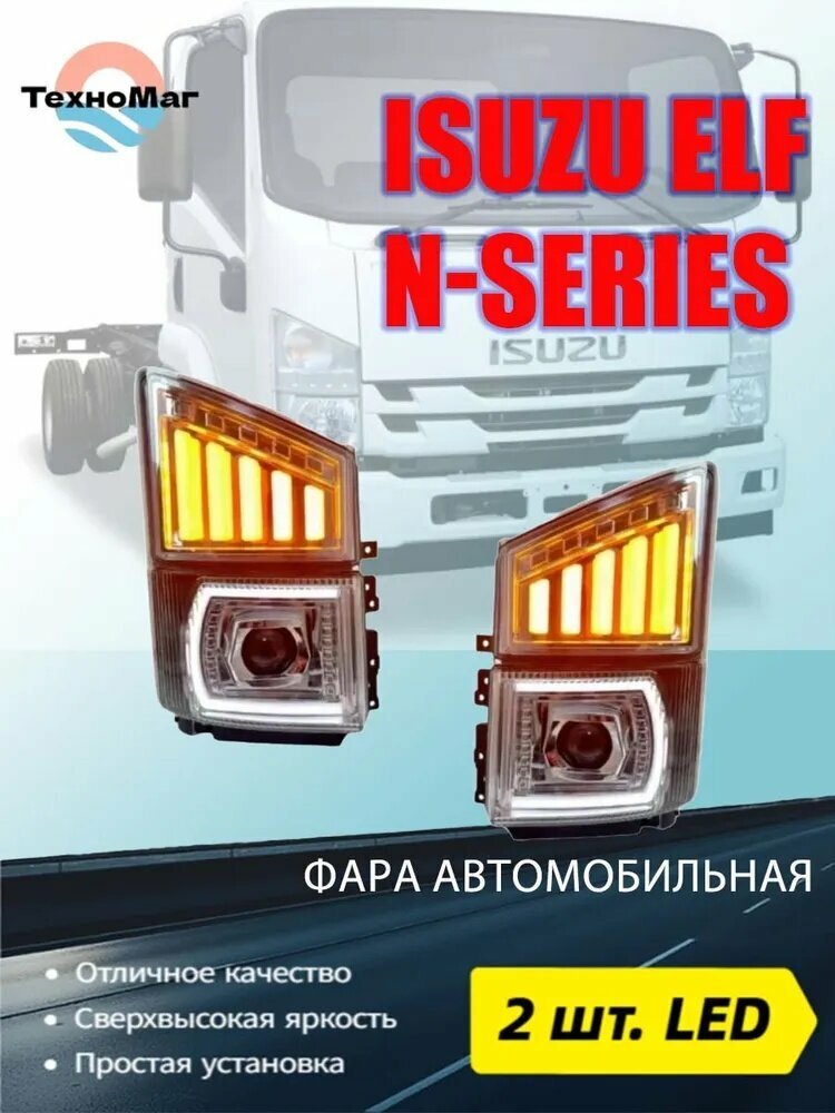 HanMin Фары автомобильные, 2 шт, арт. isuzu elf n series 24V