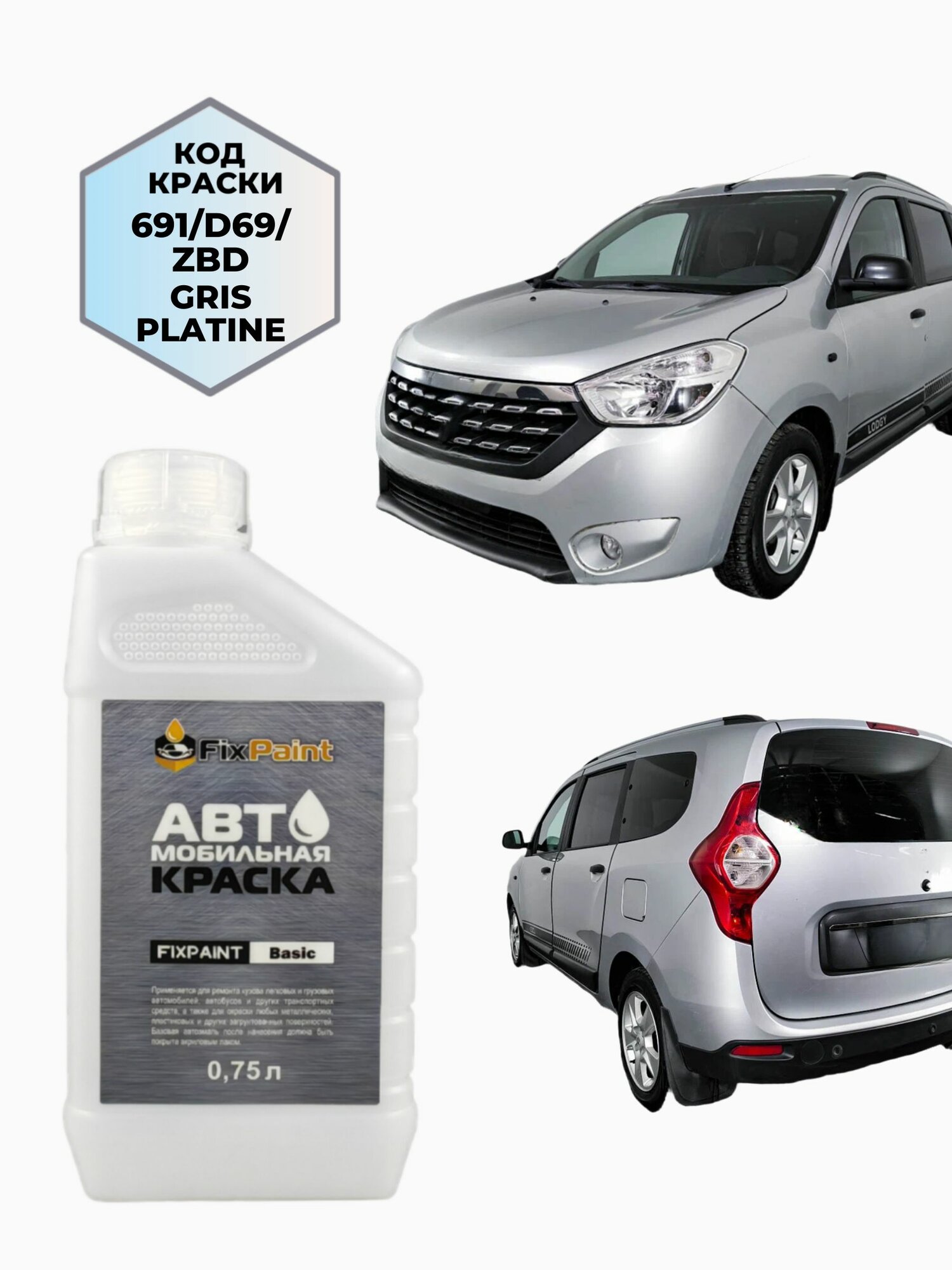 Краска RENAULT LODGY, код 691, D69, ZBD, GRIS PLATINE, автомобильная эмаль базовая под лак FixPaint Basic в канистре, 0,75 л
