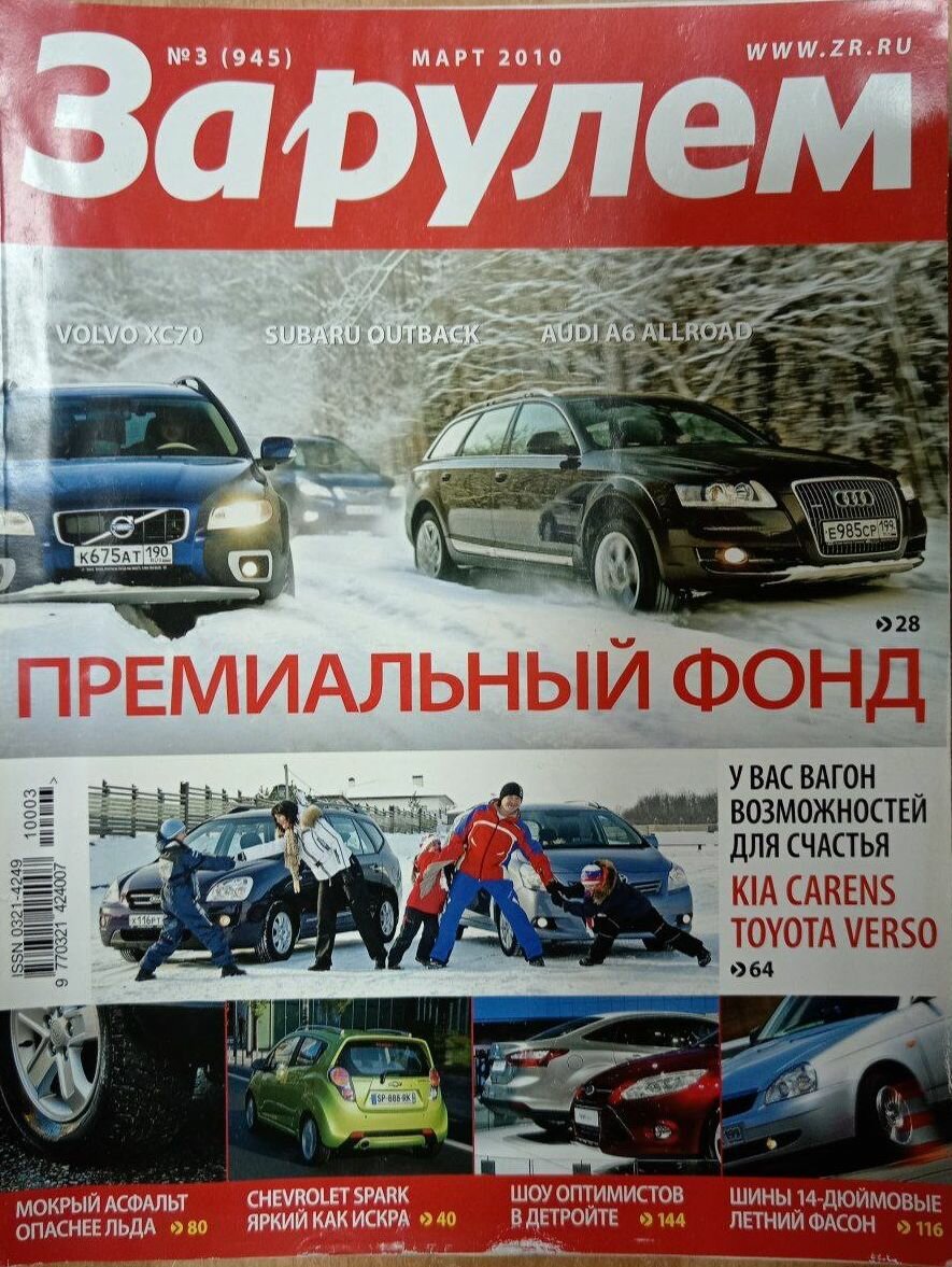 Журнал "За рулём", 2010, № 3 (945)