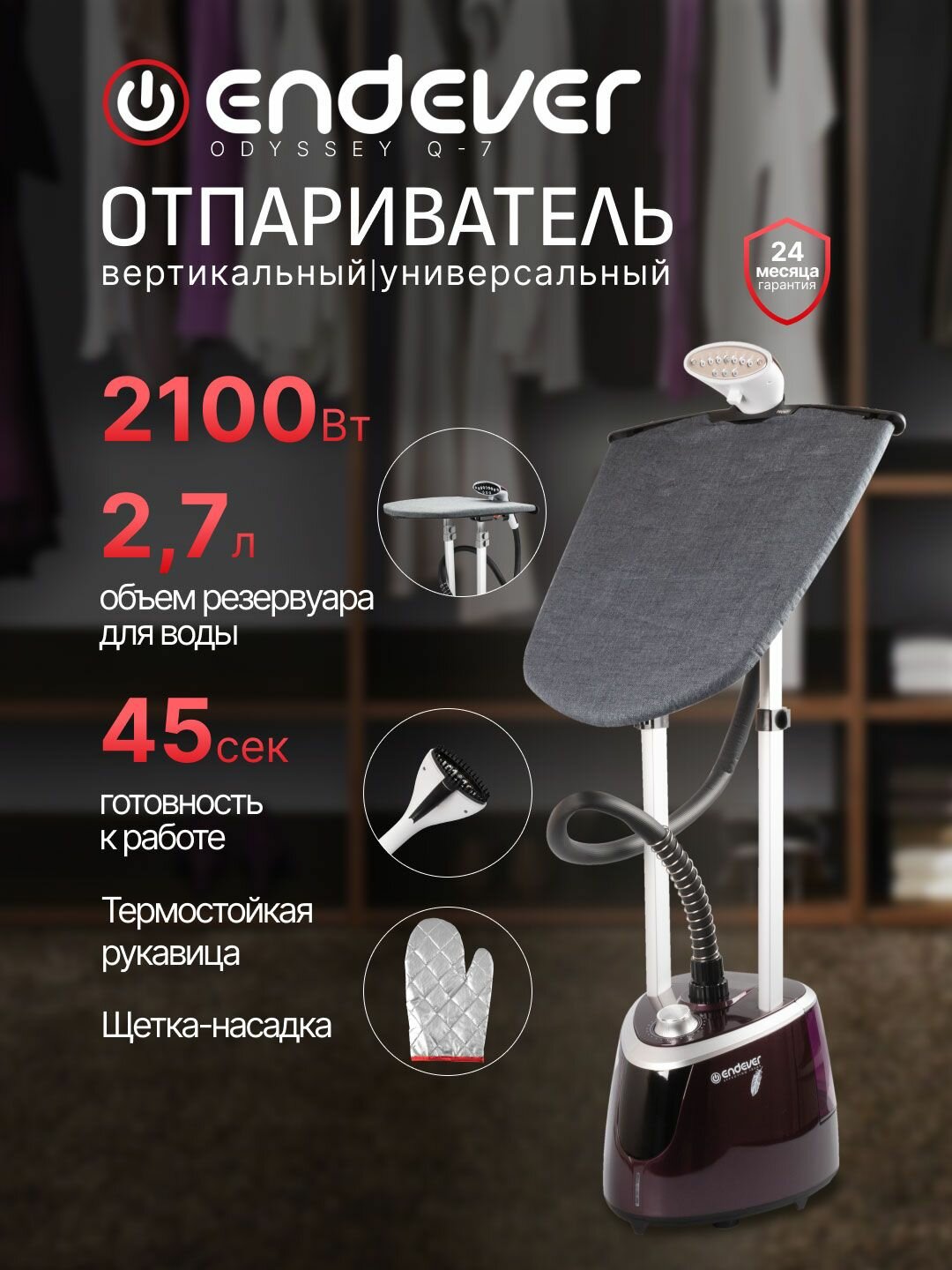 ENDEVER Отпариватель для одежды вертикальный напольный / утюг для дома с гладильной доской и вешалкой 2200 Вт Odyssey Q-7