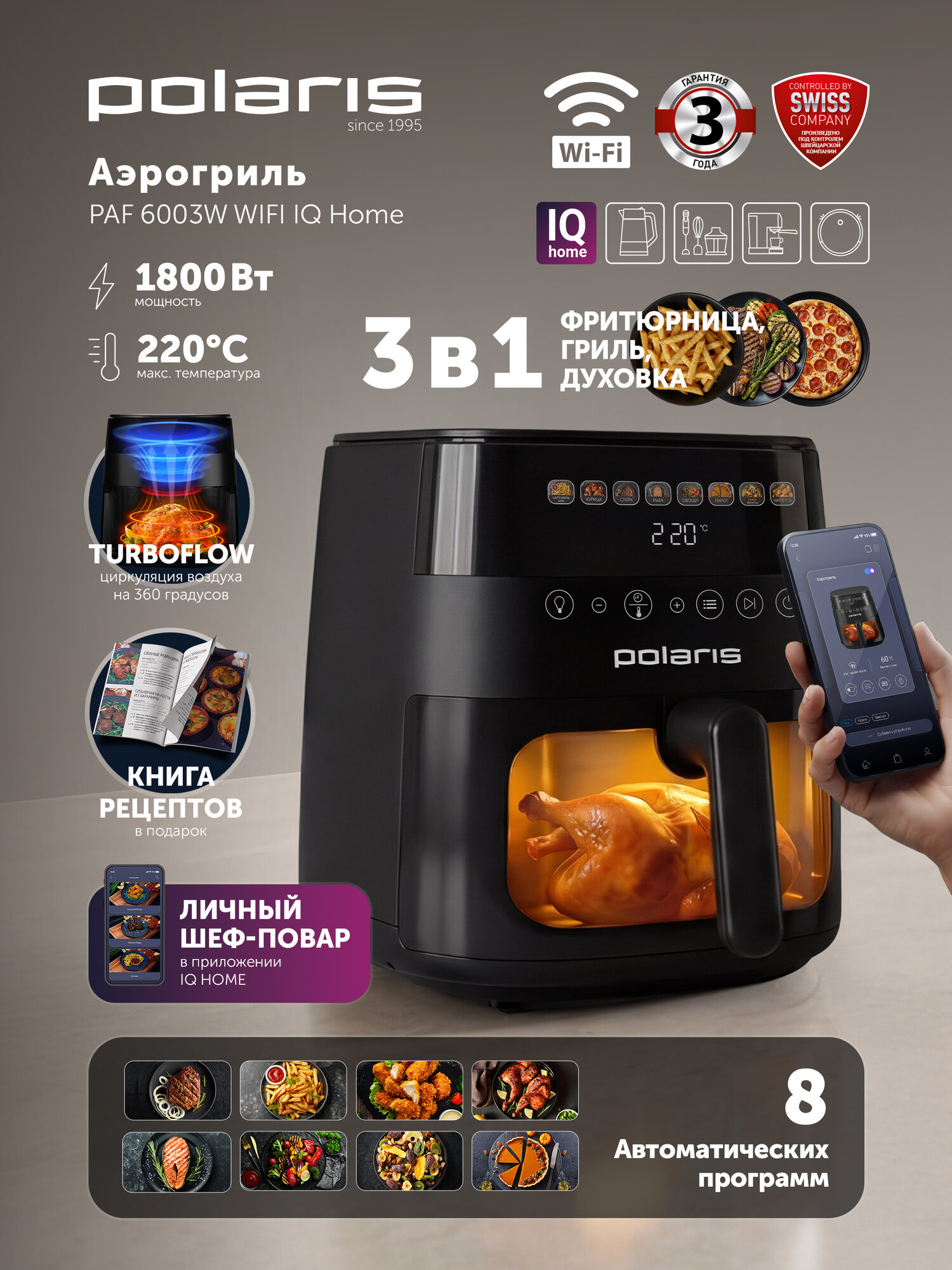 Аэрогриль электрический для дома Polaris PAF 6003W Wi-Fi IQ Home с решеткой, 6 л, черный