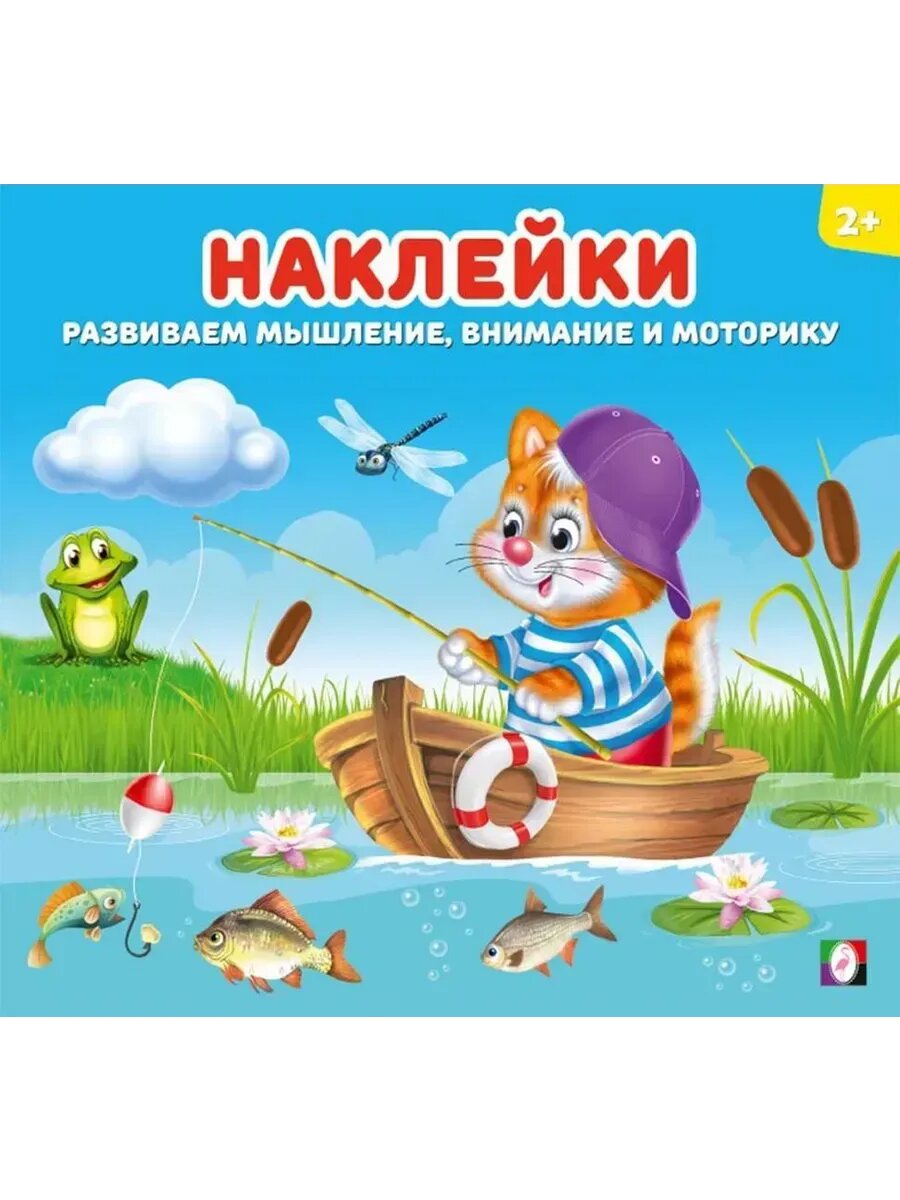 Наклейки для детей. Котёнок