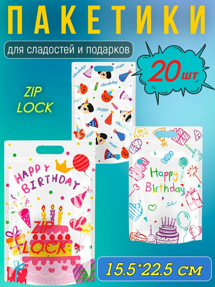 Подарочные пакеты в детский сад или школу, пакетики для сладостей, 20 штук