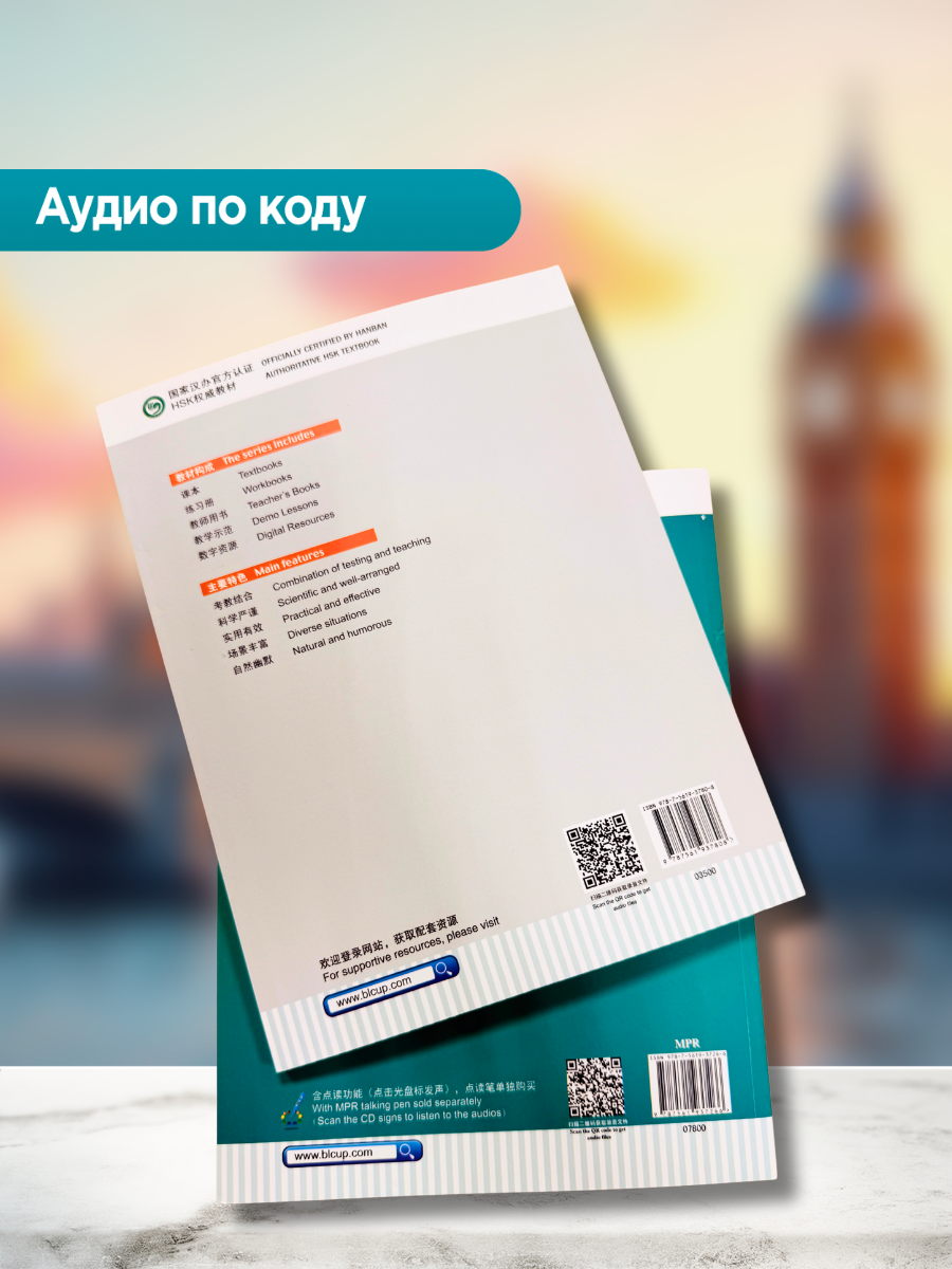 HSK Standard Course 2, Class book + Workbook + QR-code, Jiang Liping — фото 1