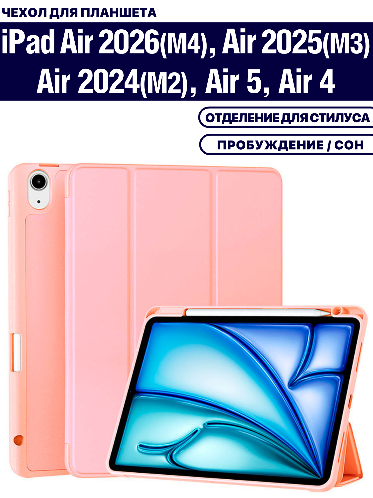 Чехол для планшета Apple iPad Air 11 2026 (M4), Air 11 2025 (M3), Air 11 2024 (M2), Air 5 2022, Air 4 2020, держатель для стилуса (пудровый)