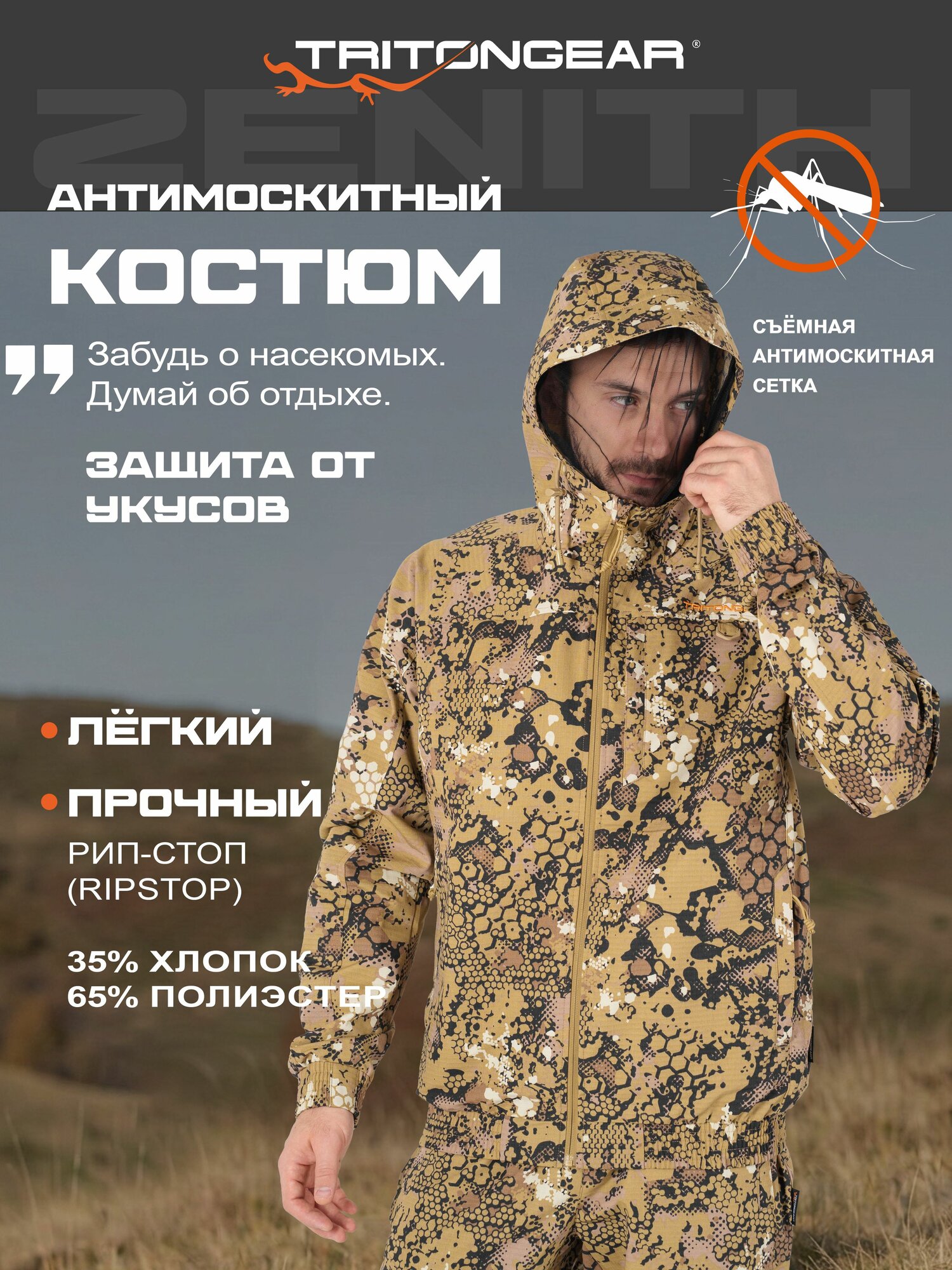 Костюм тактический ZENITH в цвете Pro Duck Hunter