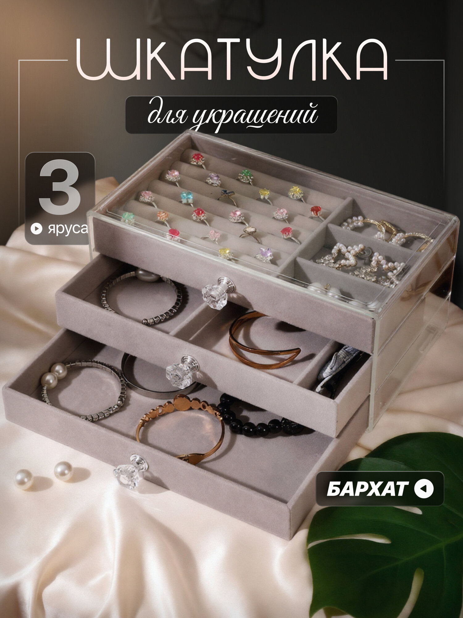 Шкатулка-сундук "INLY", для украшений, 3 отделения, серая, бархат, для украшений