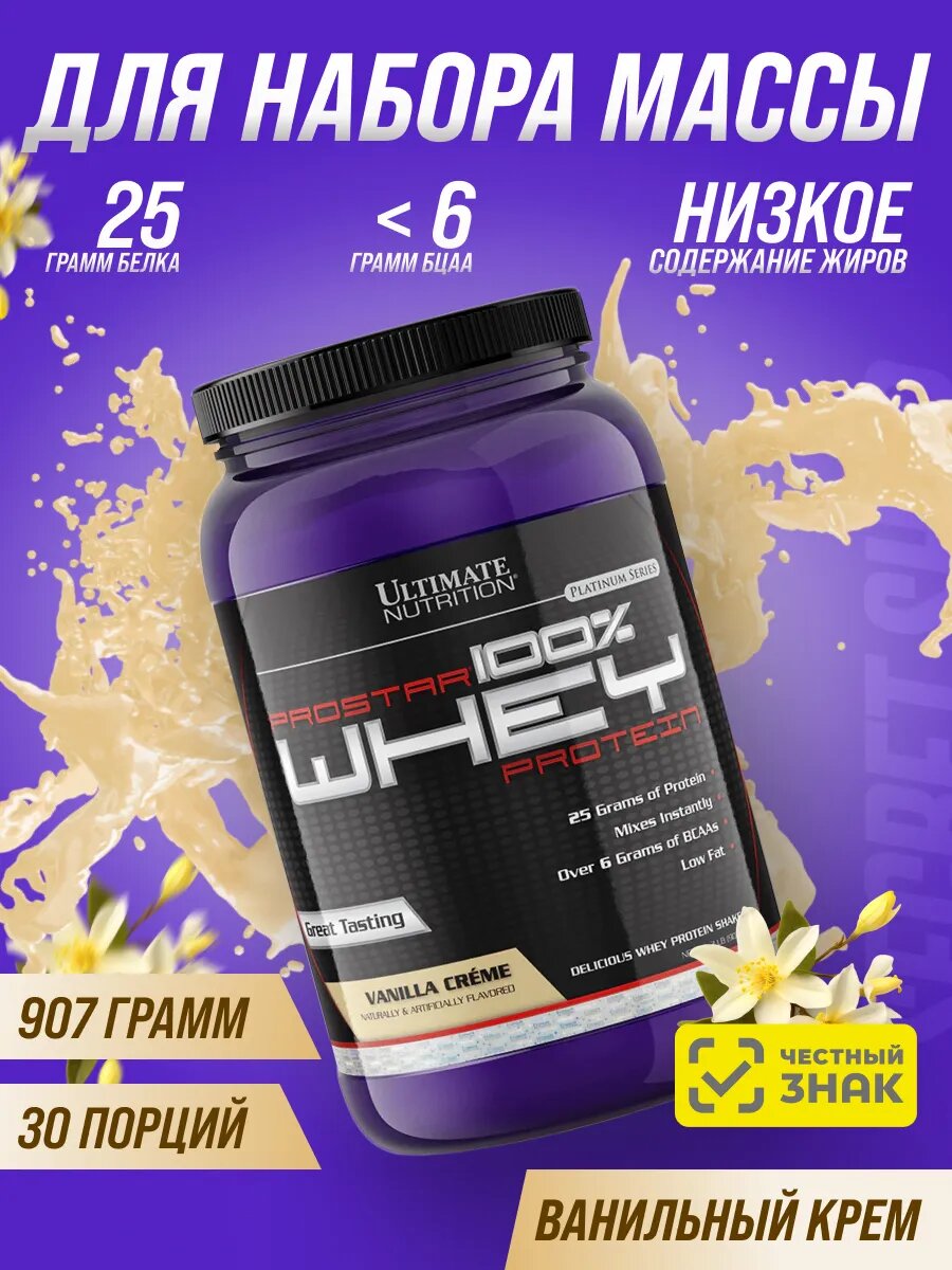 Ultimate Nutrition ProStar Whey Protein 2lbs (Vanilla), Протеин 907 грамм ( Ваниль )