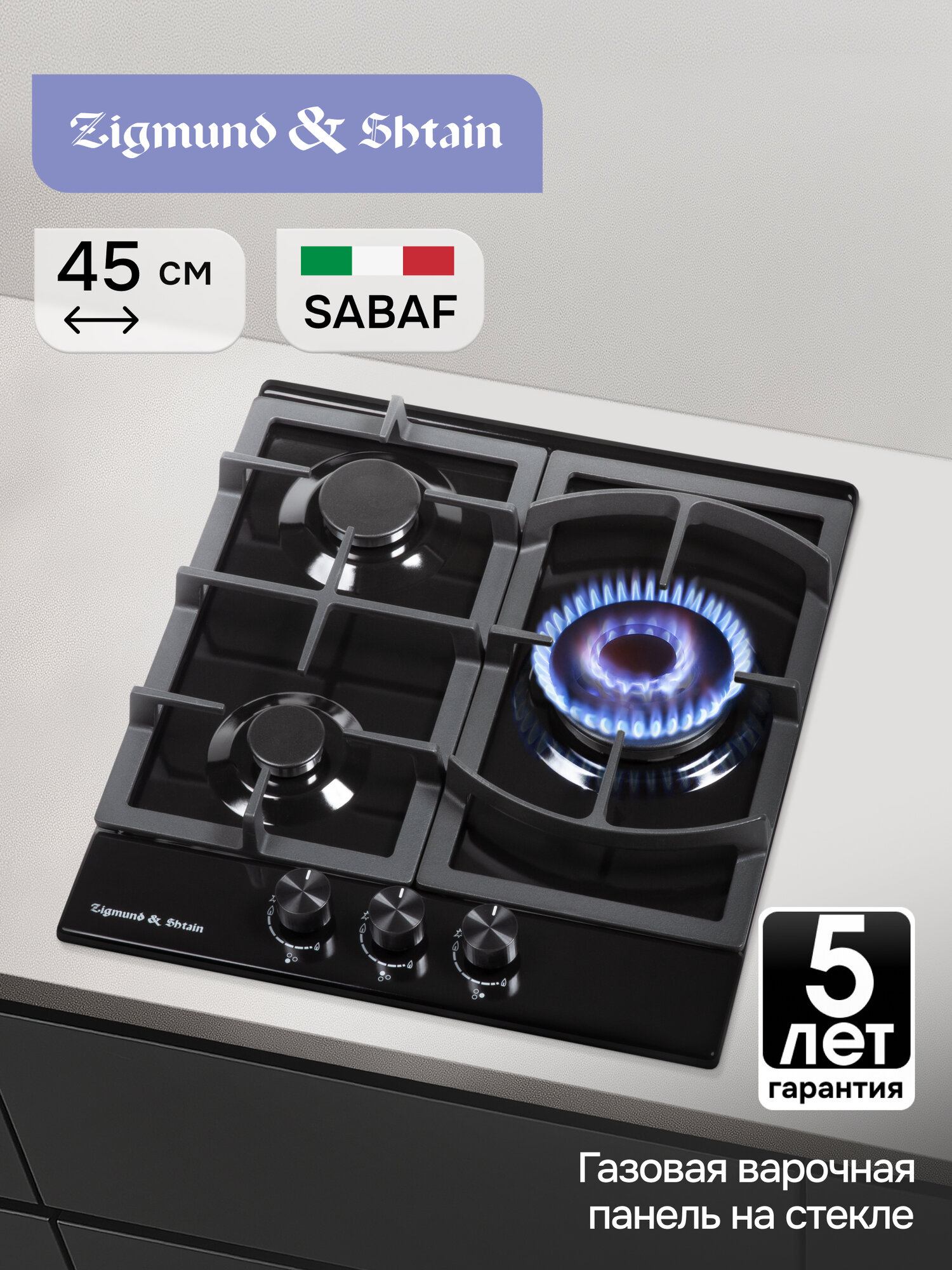 Варочная панель газовая Zigmund & Shtain G 14.4 B, 3 конфорки, 6550 Вт, черный