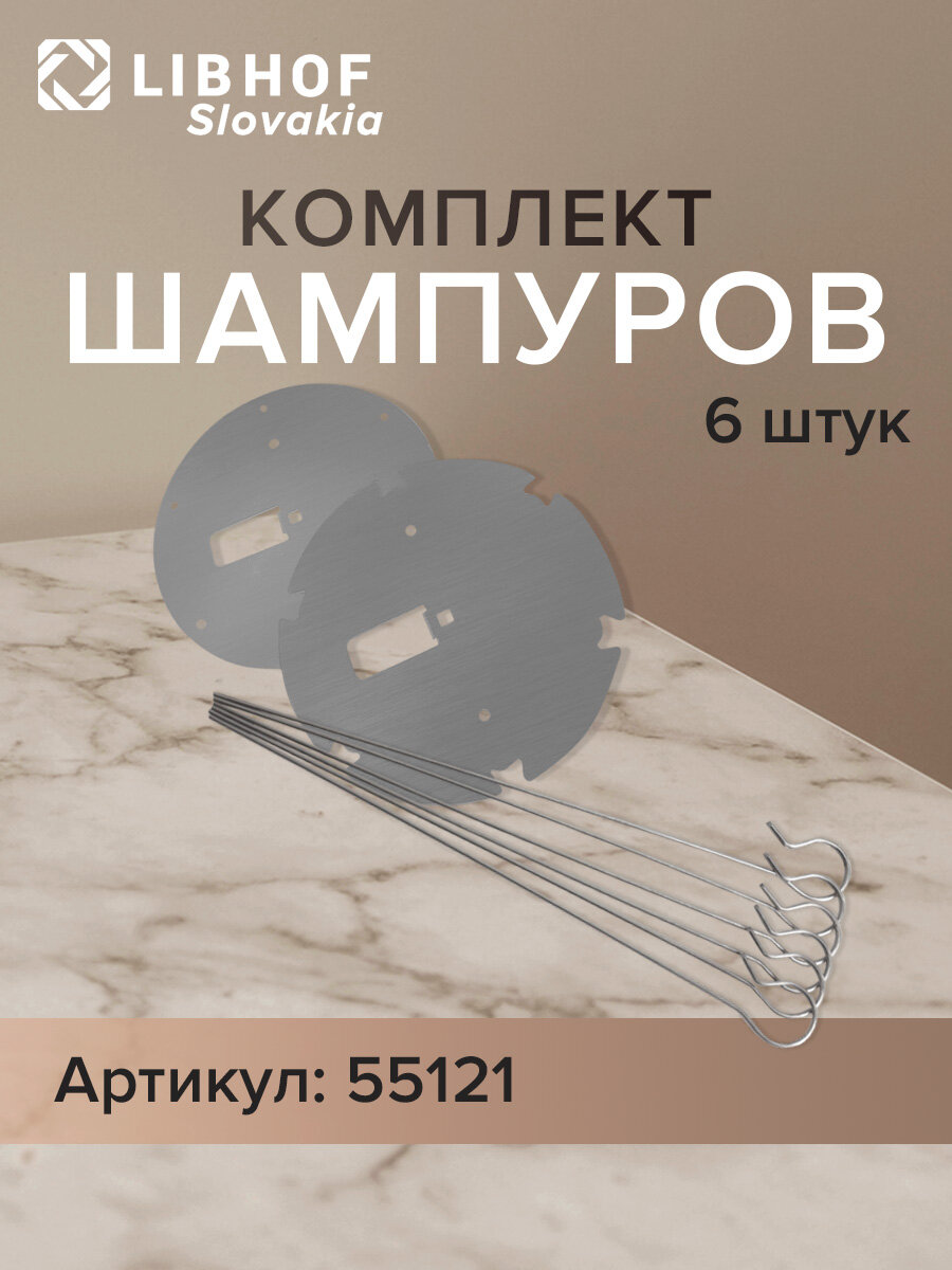 Комплект шампуров 6 шт (арт. 55121)