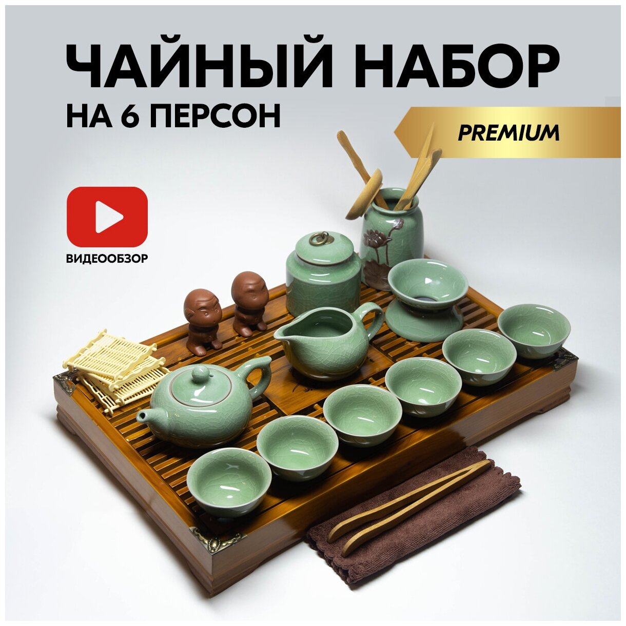 Набор для чайной церемонии, Чайный Дом Красный Дракон RD-TSET-15