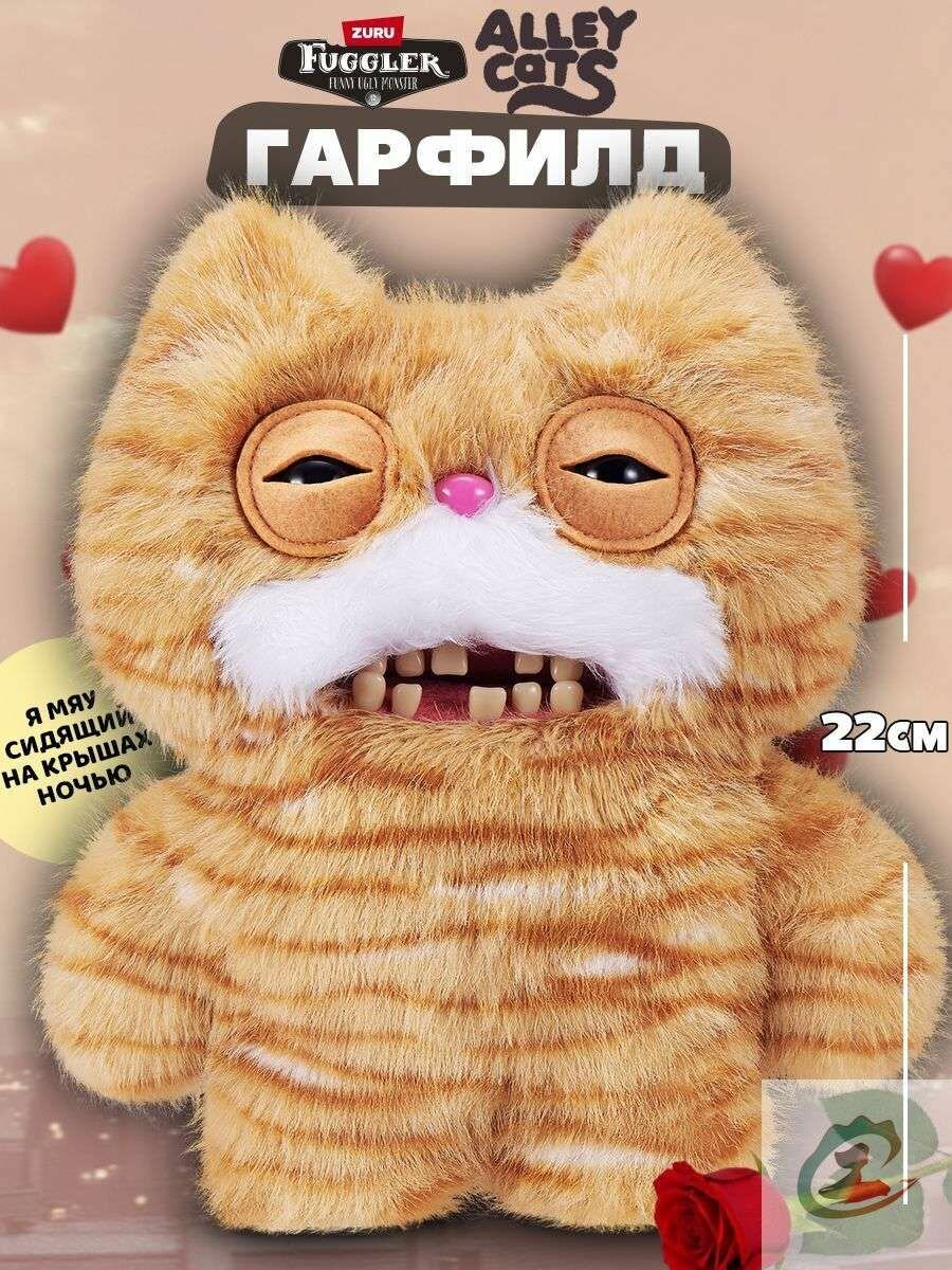 Фагглер Кот. Мягкая игрушка - Кринж Монстр. ZURU Fuggler Alley Cats. Игрушки для девушек и парней, мальчиков и девочек, 15752 плюшевый монстр игрушка-кот подарок