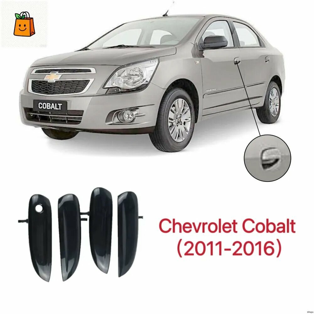 Ручка дверная автомобильная, арт. 52045842; 52045796; 52045798, 4 шт.