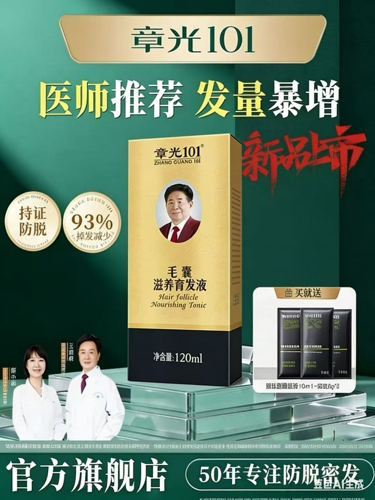 Zhangguang 101 Hair Follicle Nourishing Tonic лосьон для роста волос. 120 мл.
