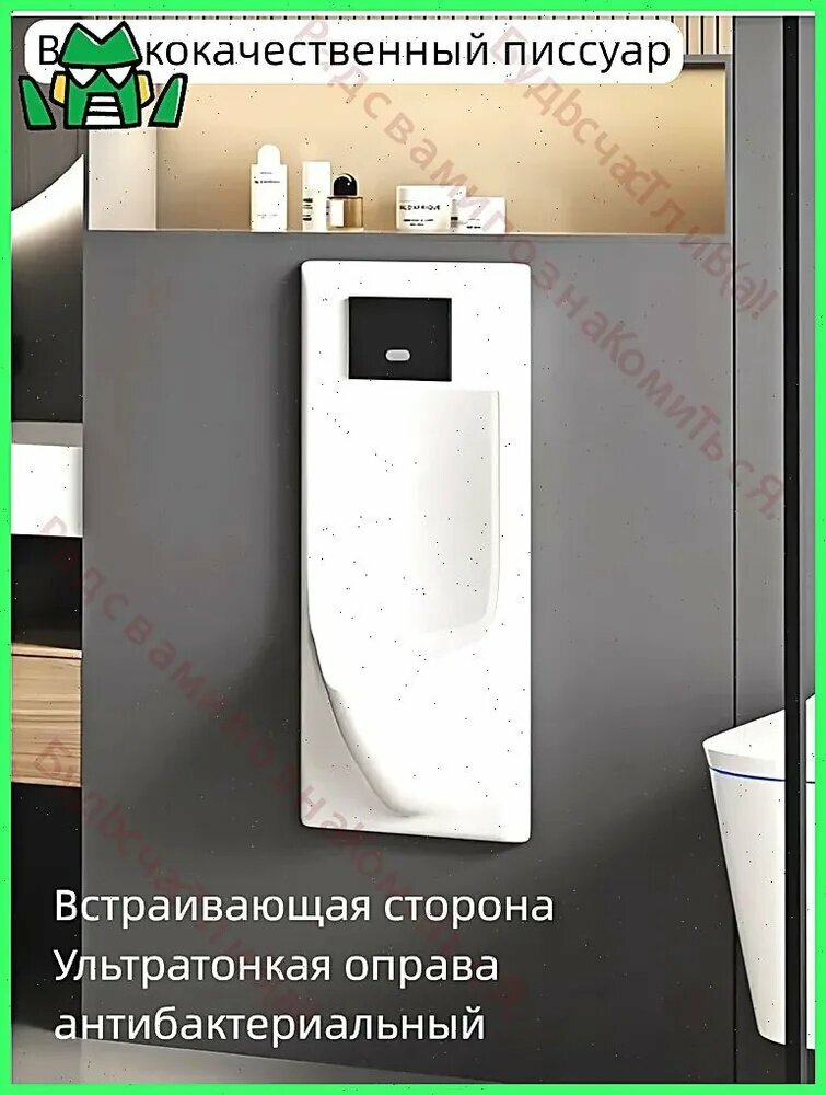 Писсуар настенный