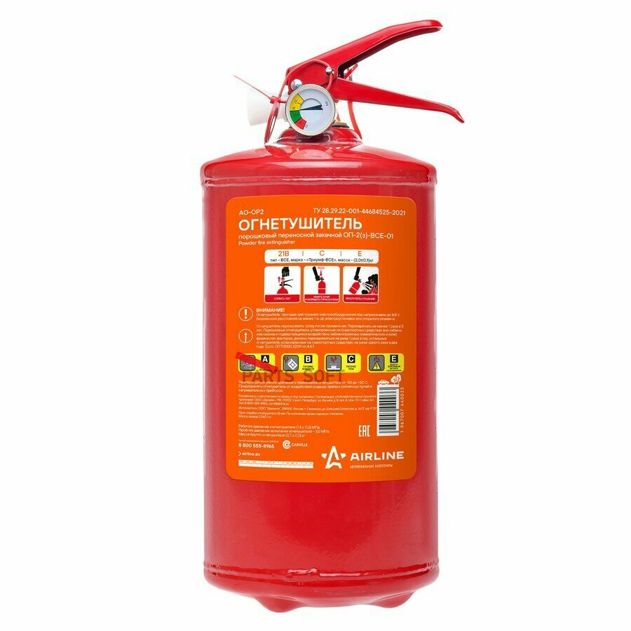 Огнетушитель автомобильный ОП-2 (2 л) "AIRLINE" AIRLINE AO-OP2 | цена за 1 шт